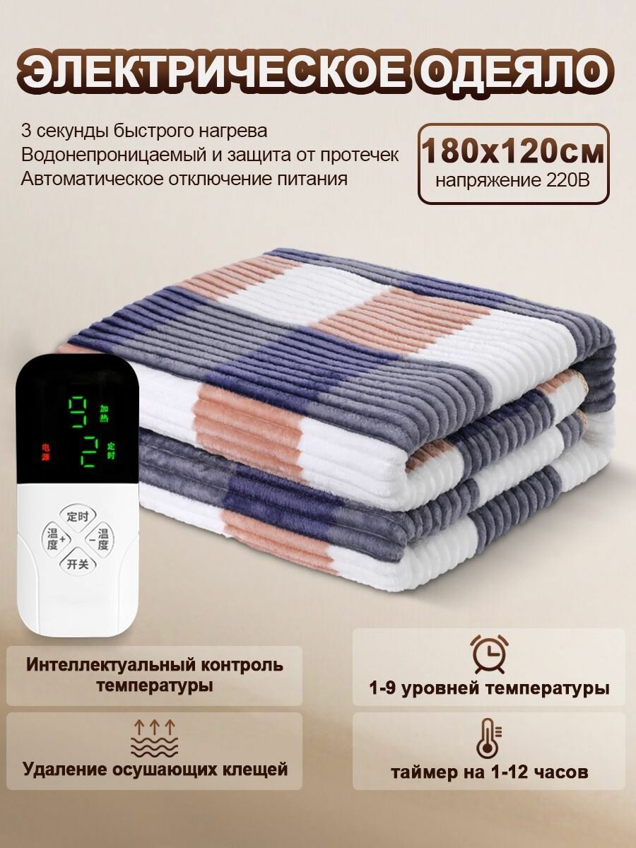 Электропростынь полутораспальная Согревай-ка электрическая простынь с подогревом, инфракрасный обогреватель с карбоновым волокном, 70х150 см