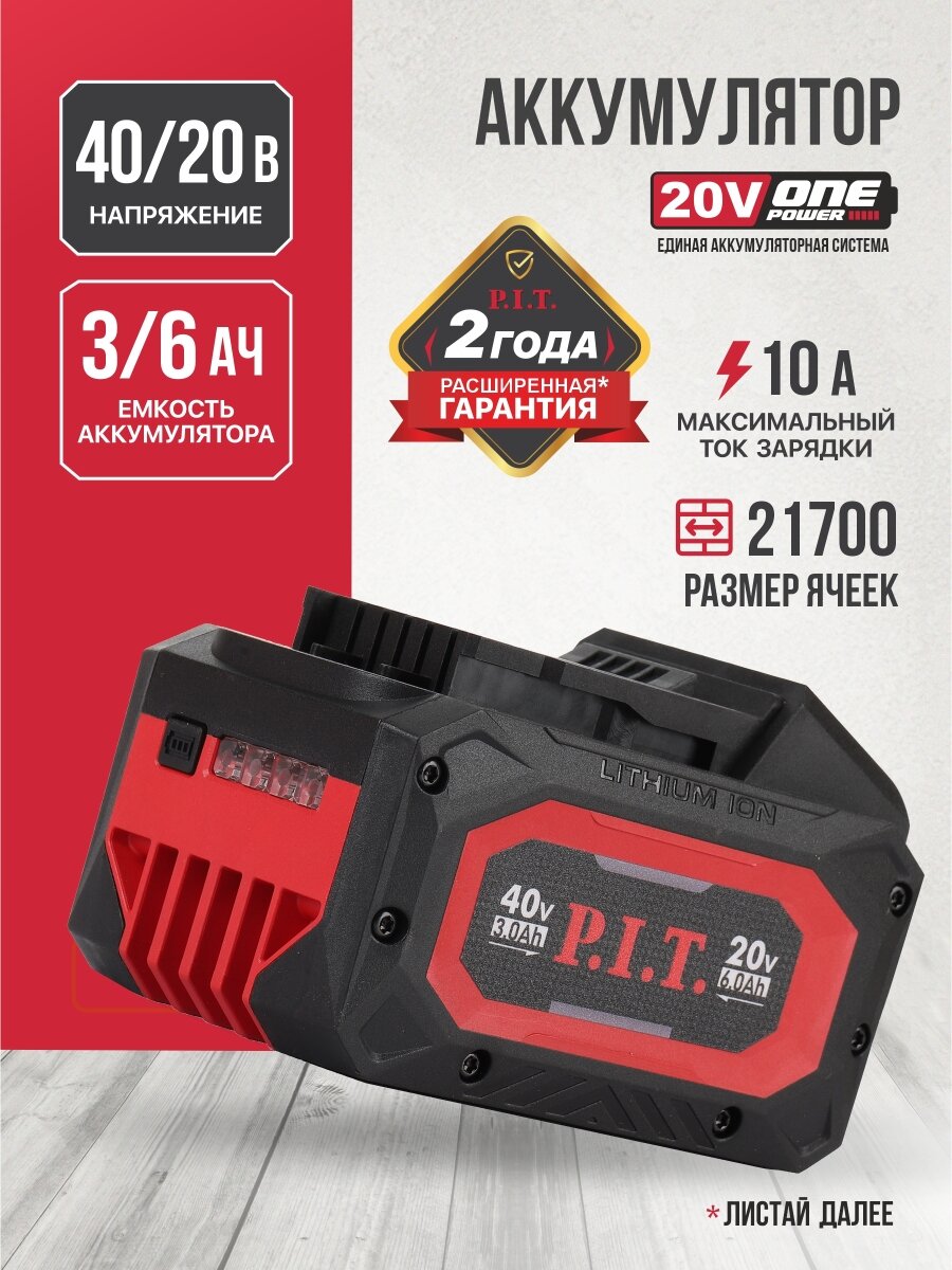 Аккумулятор OnePower P.I.T. PH20-6.0 (20В, 6Ач, Li-Ion, индикация заряда, плата)