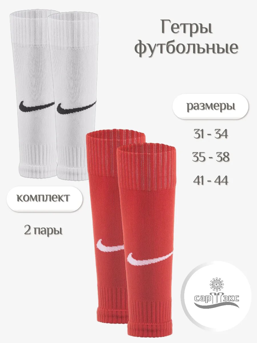 Гетры футбольные Базовая