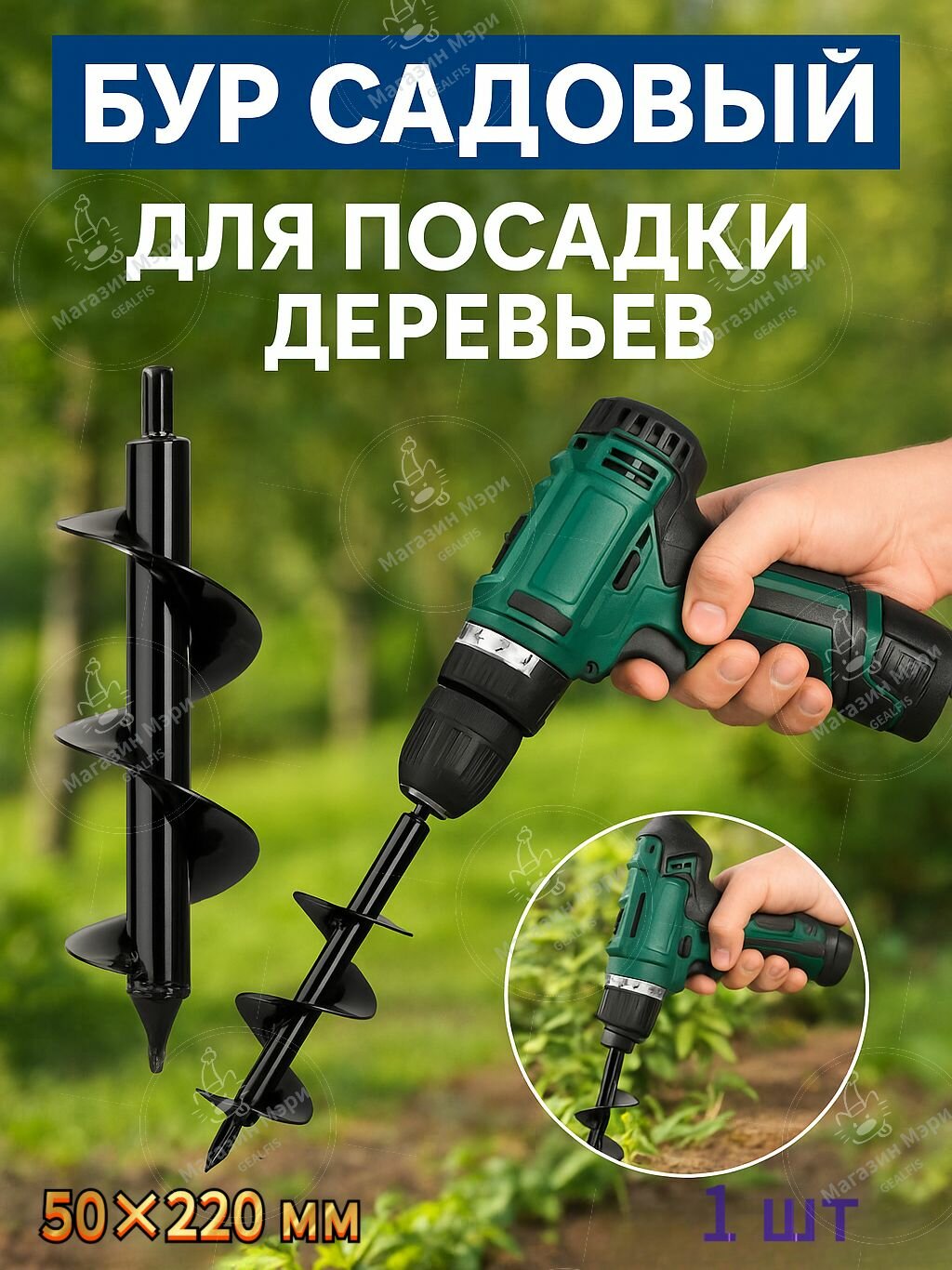 GEALFIS Бур садовый 50*220 мм стальной ручной шнек для земли и посадки рассады удобный инструмент для дачи и огорода-DKD-CJ0830