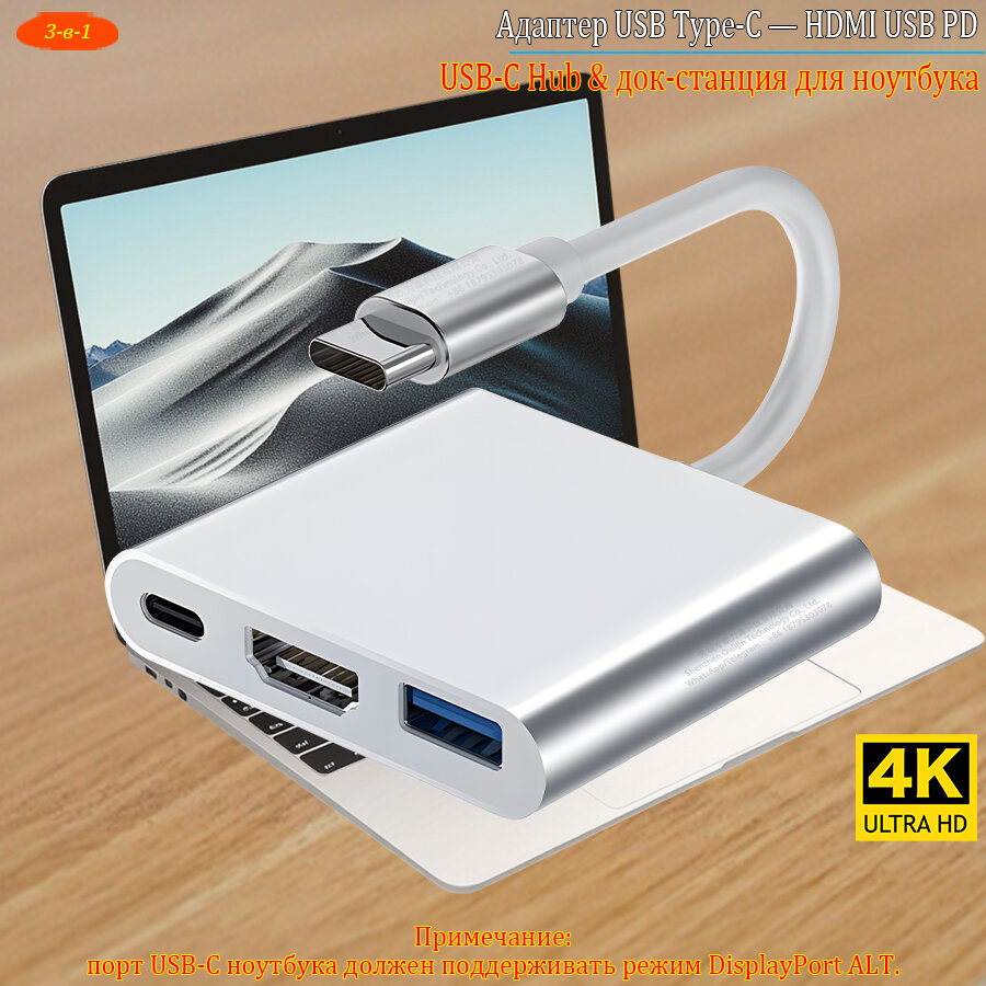 USB C хаб 3-в-1 Адаптер USB Type-C для HDMI USB PD Док-станция для ноутбука Switch Dock
