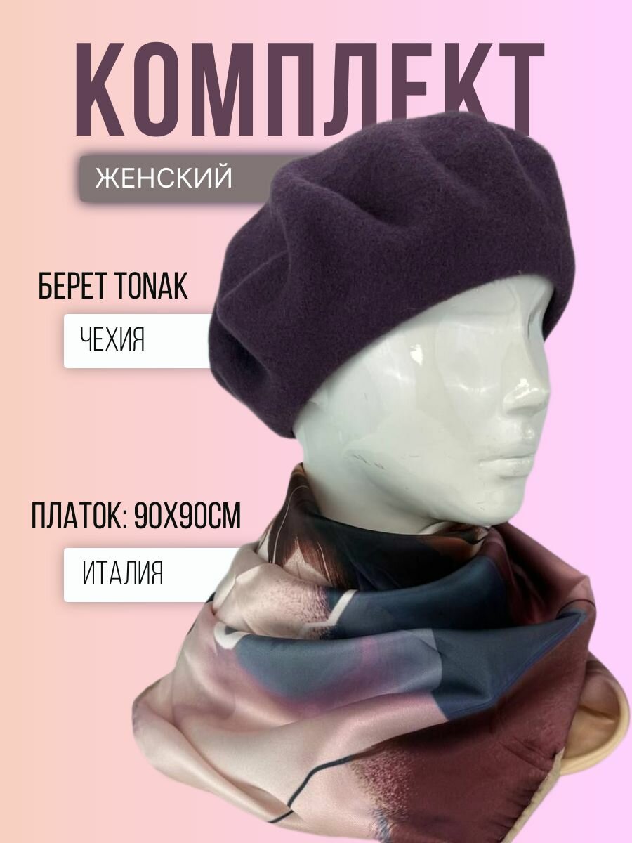 Берет Весна-лето 2026 для женщин