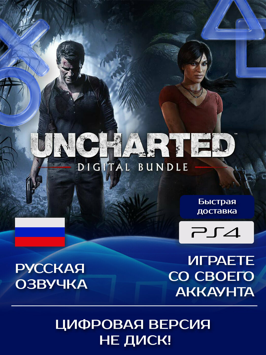 Игры «Uncharted 4: Путь вора» и «UNCHARTED: Утраченное наследие» 2в1 для PlayStation PS4
