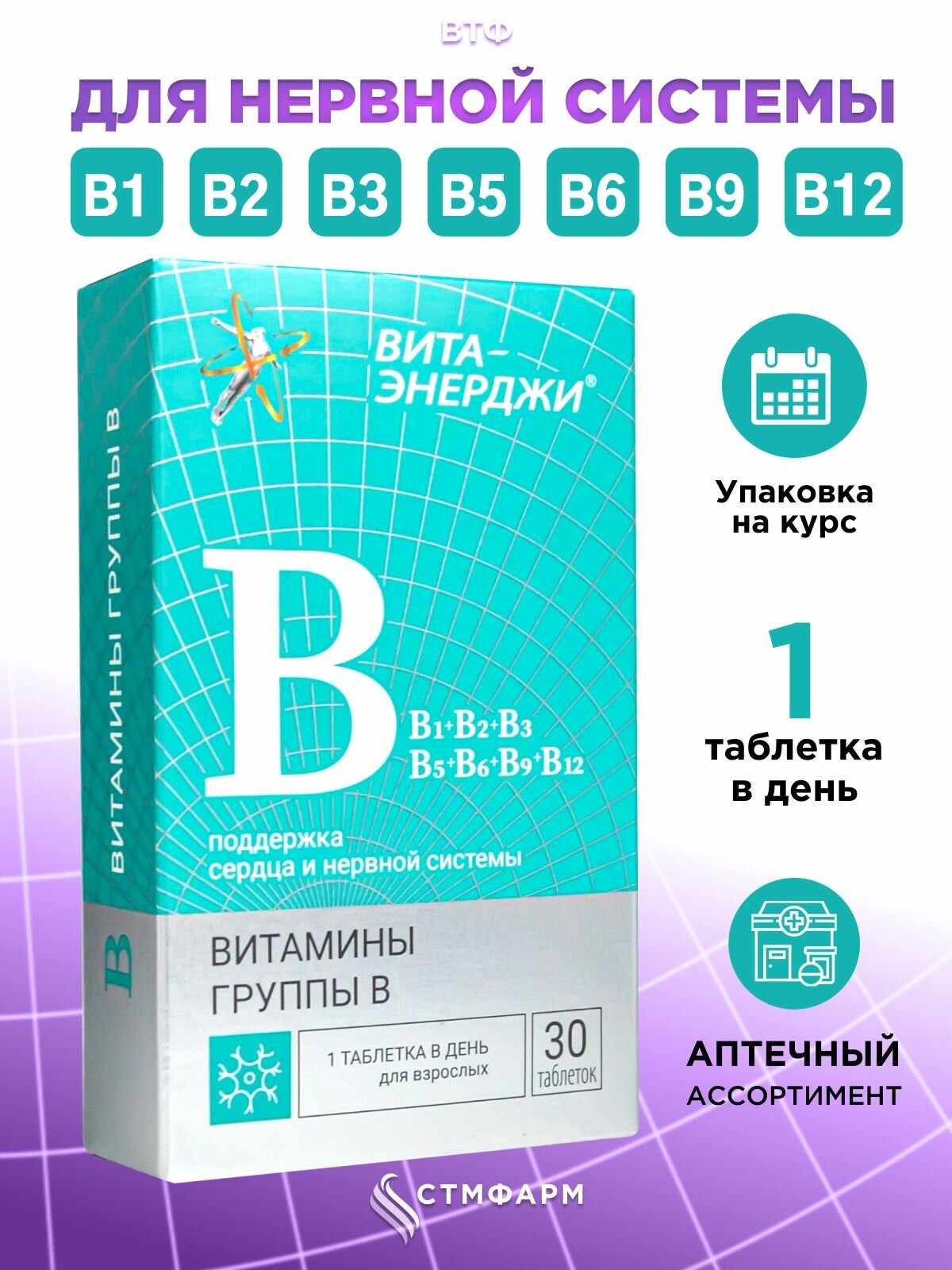 Витамины группы В Вита-Энерджи для нервной системы, сердца и сосудов, иммунитета, 30 таблеток