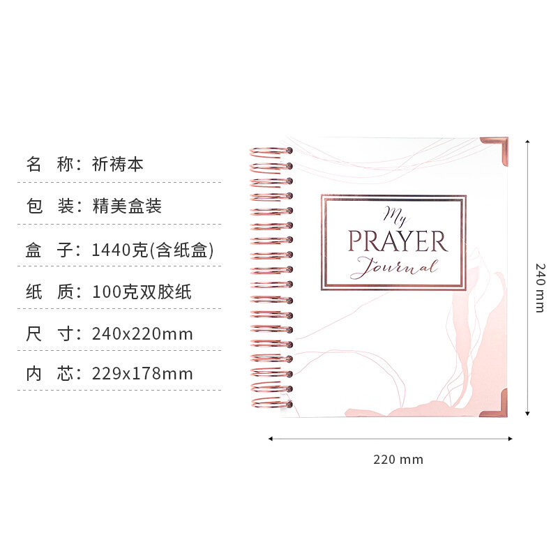 Молитвенник "Молитвенный дневник", розовый, 240x220мм