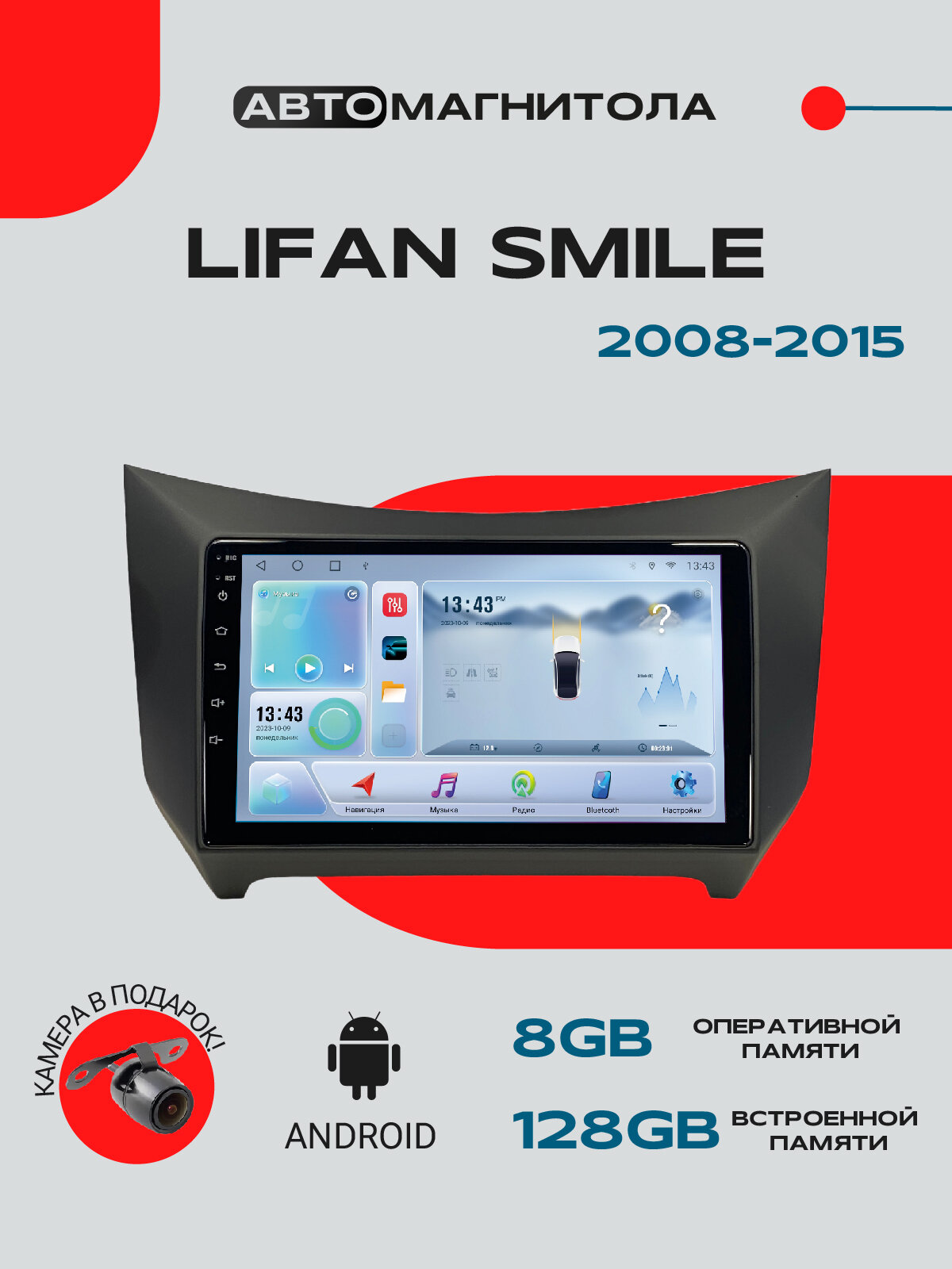 Магнитола Android Lifan Smile 2008-2015, 8/128ГБ Лифан Смайл