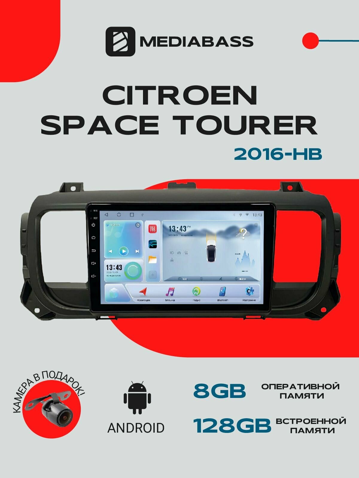 Магнитола Android 13 Citroen Space Tourer Ситроен Спейс Тур 2016-н. в, 8/128ГБ, DSP, 4G модем, голосовое управление, планшет / Ситроен Спейс Тур / Мультимедиа + переходная рамка