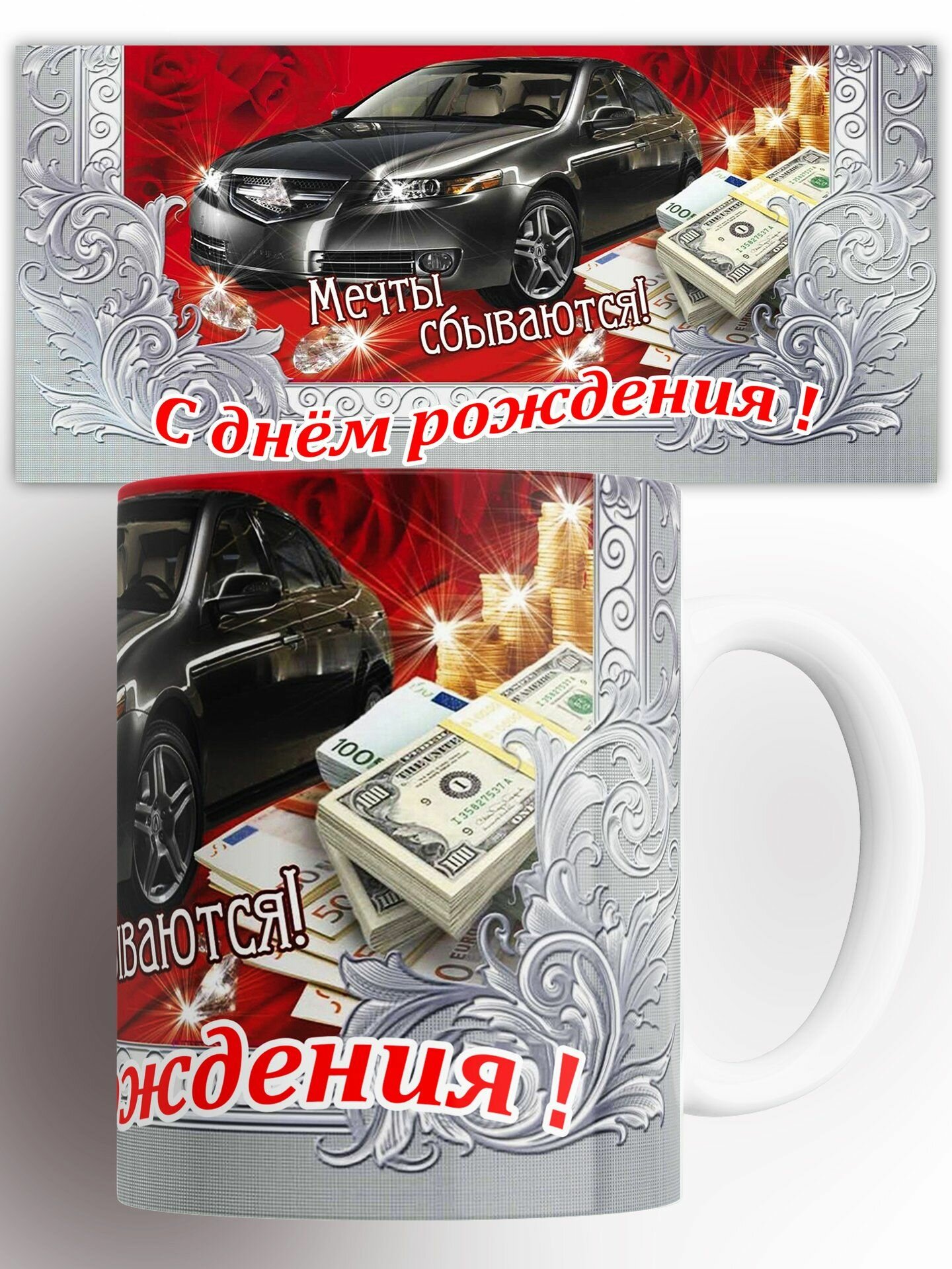 Кружка Мечты сбываются с днем рождения 330 мл, материал керамика, 1 шт.