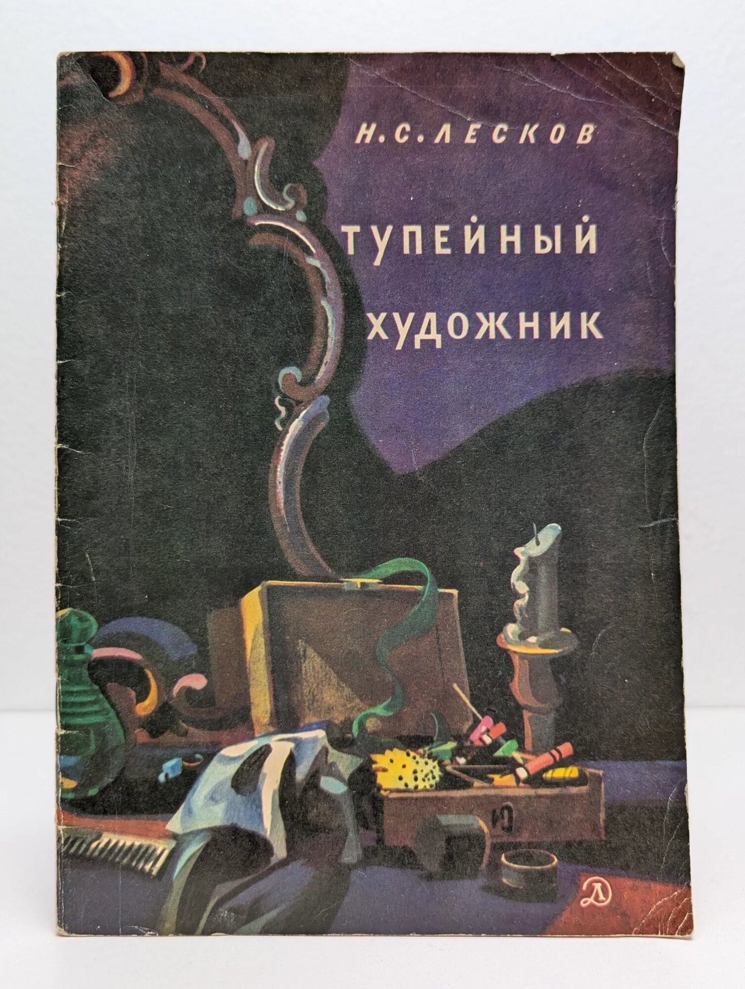 Тупейный художник Лесков Николай Семенович 1983
