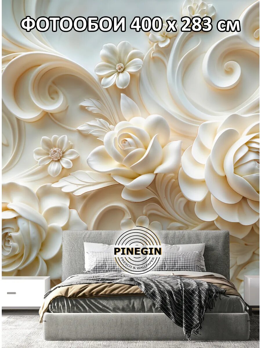 Фотообои флизелиновые 3D " Барельеф Цветы" в спальню и зал