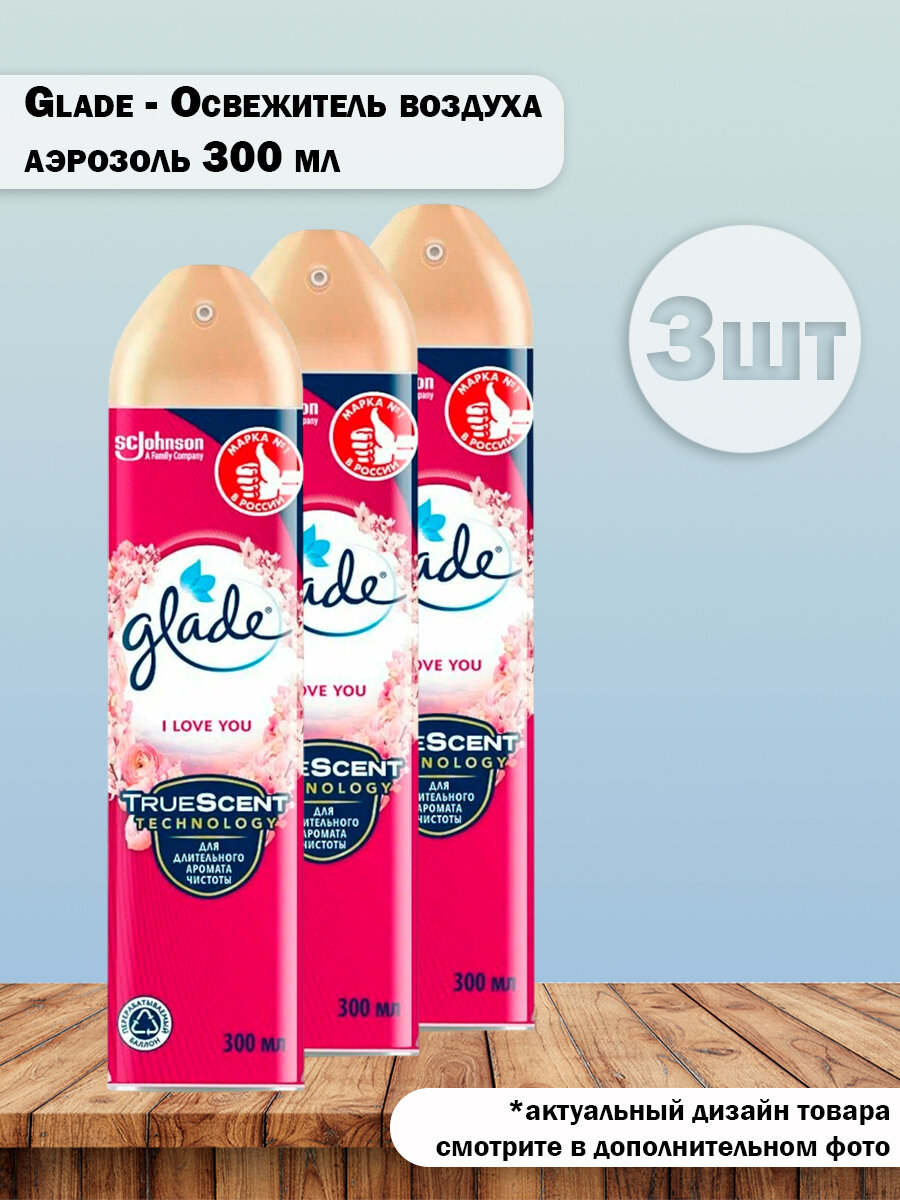 Набор 3 шт Glade - Освежитель воздуха I Love You аэрозоль 300 мл