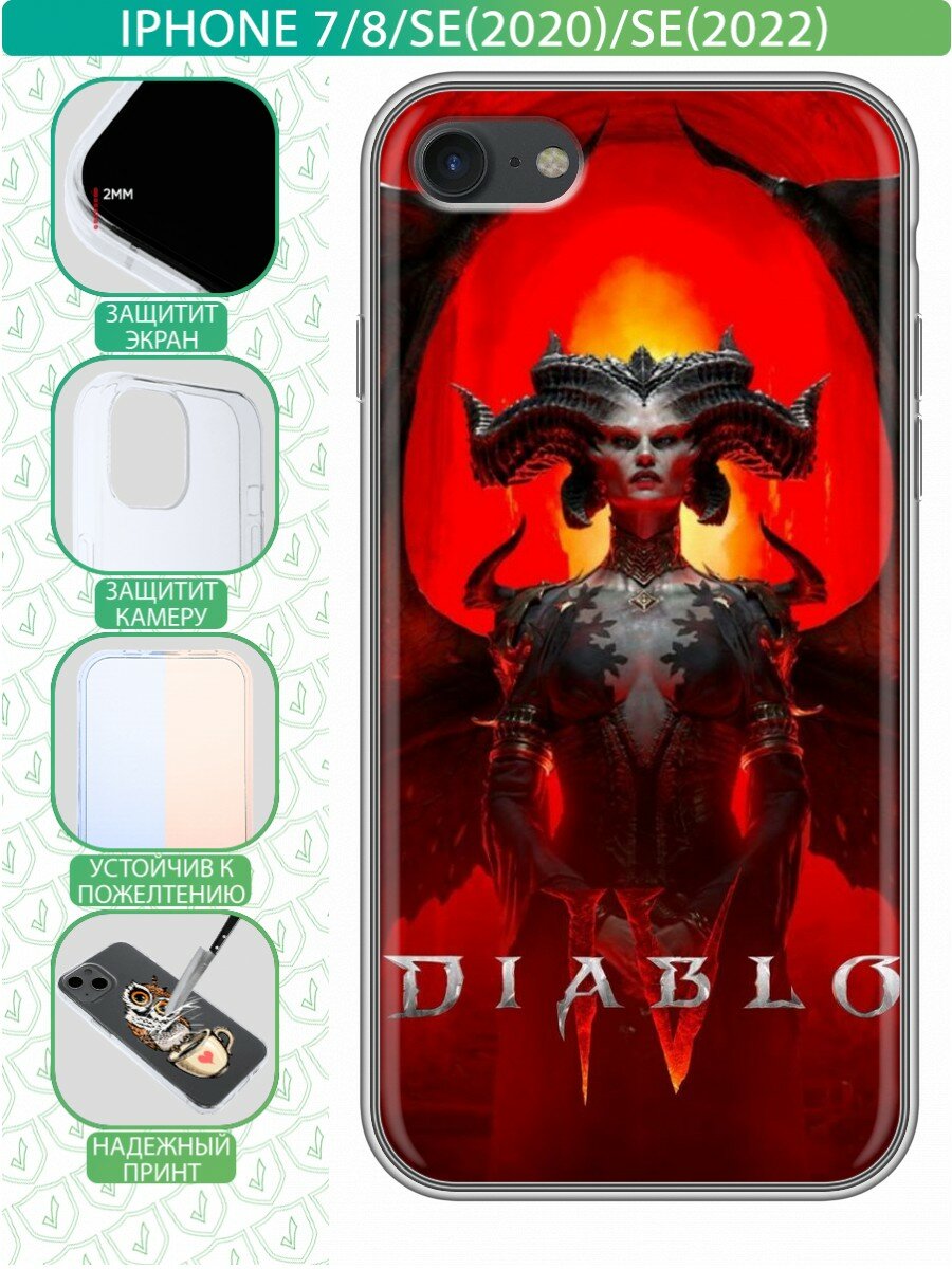 Чехол для iPhone 7, 8, SE 2020 (SE 2), SE 2022 (SE 3), Айфон 7, 8, СЕ 2020 (СЕ 2), СЕ 2022 (СЕ 3)