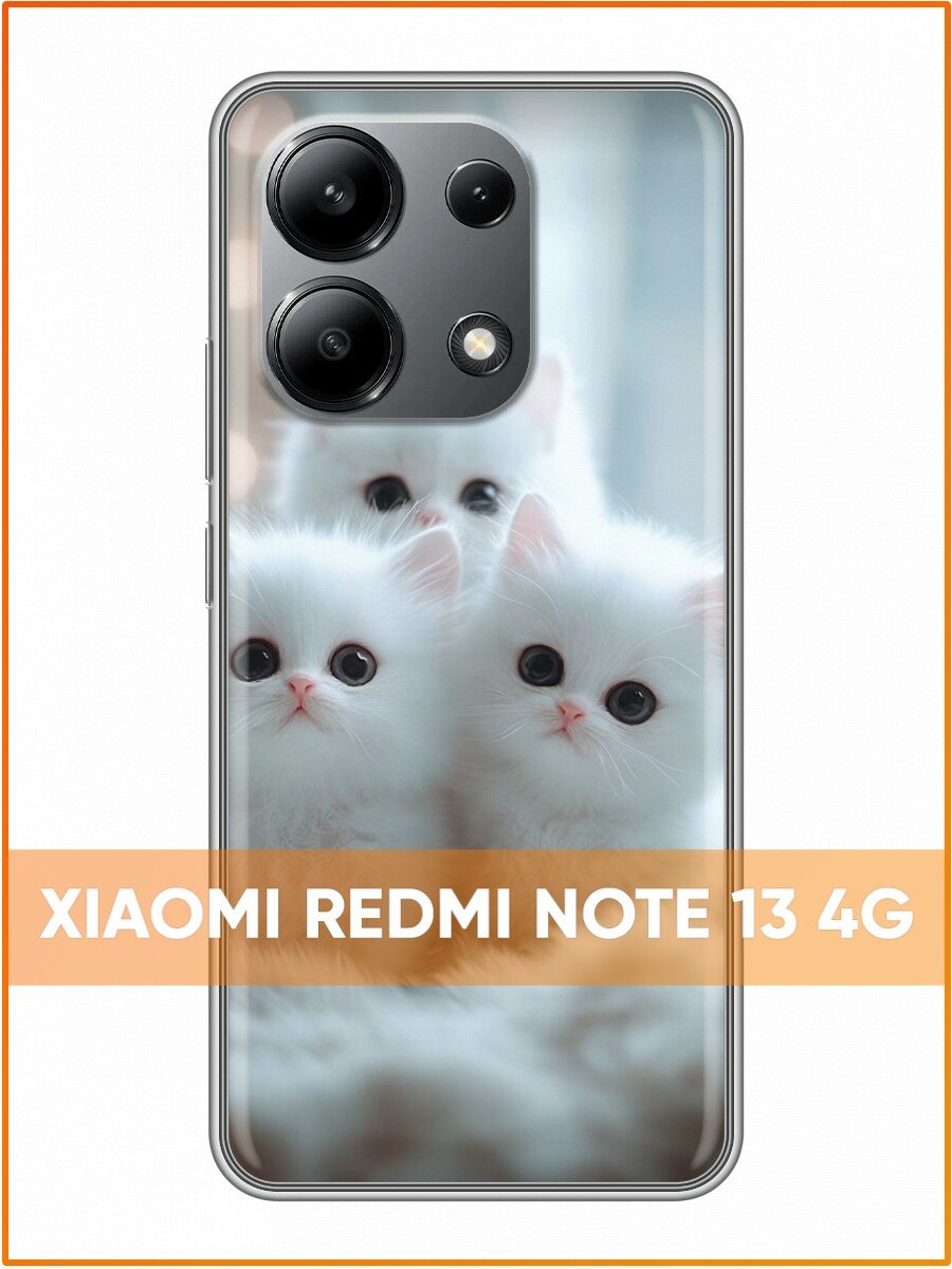Чехол для Xiaomi Redmi Note 13 4G, Сяоми Редми Ноут 13 4Ж