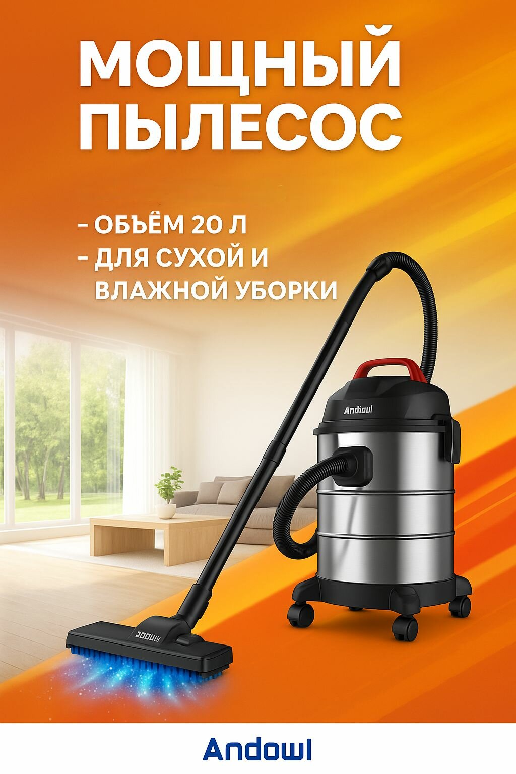 Мощный пылесос Andowl 3000W, контейнер 20 л, универсальный для дома, гаража и мастерской