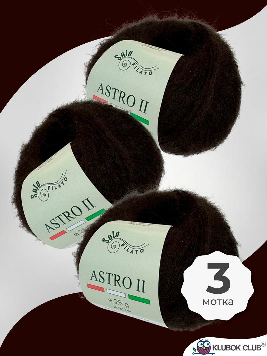 Пряжа для вязания Solo Filato Astro II (Astro 2) пушистая, 3 мотка, цвет 702