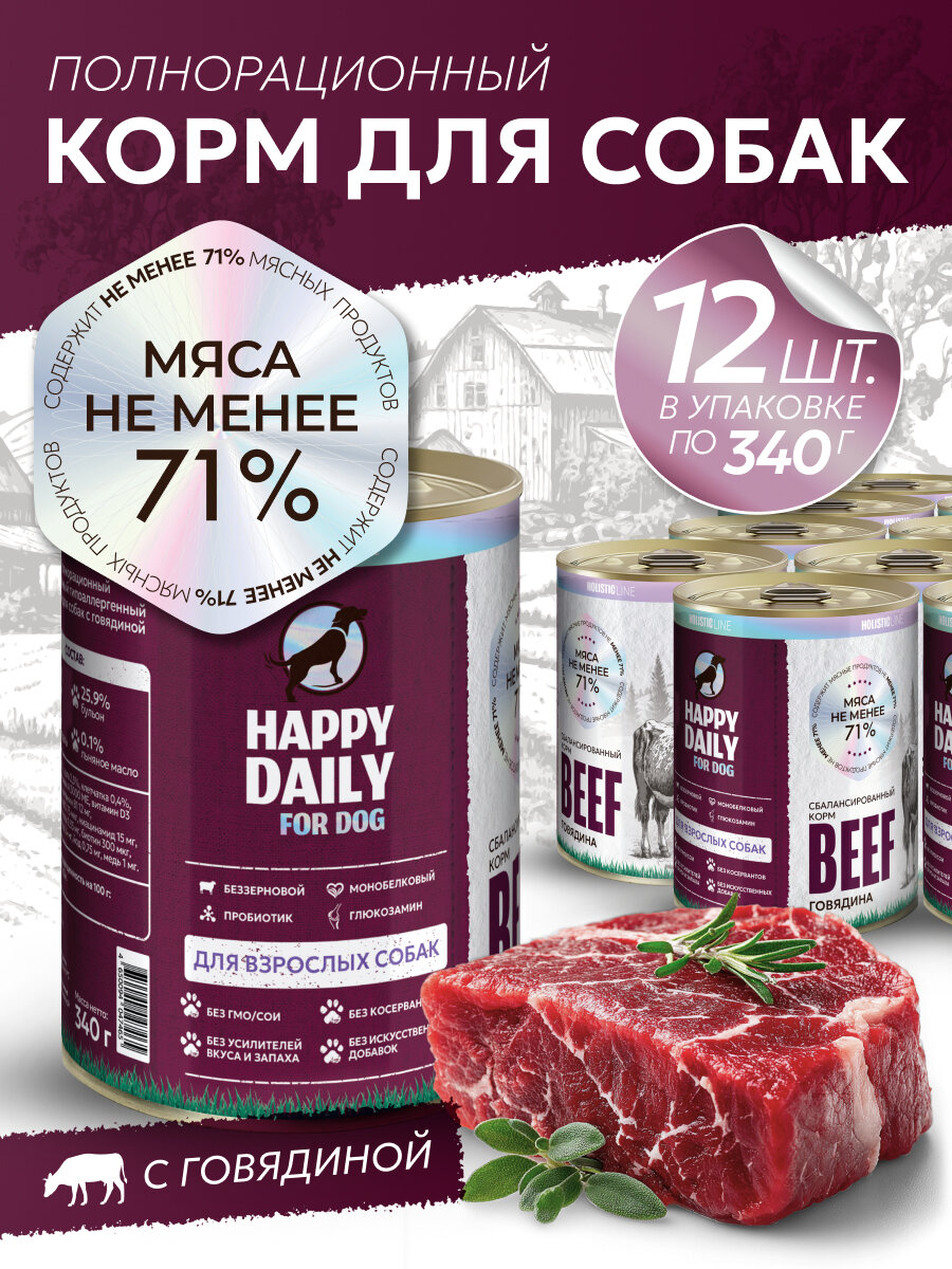Влажный корм для взрослых собак всех пород Happy Daily Holistic line, с говядиной, в консервах 340 г x 12 шт