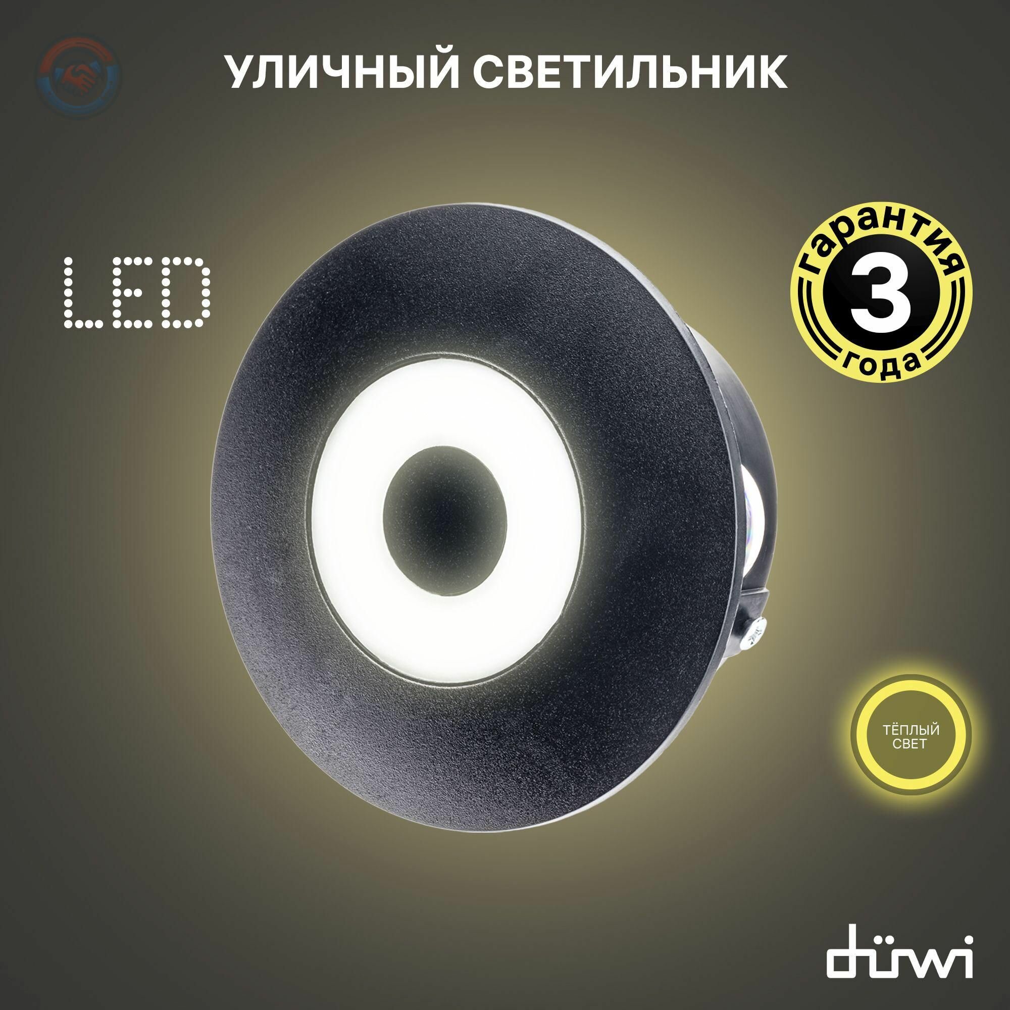 Уличный настенный светильник NUOVO LED для архитектурной подсветки дома и дачи с защитой IP54 и регулируемой яркостью