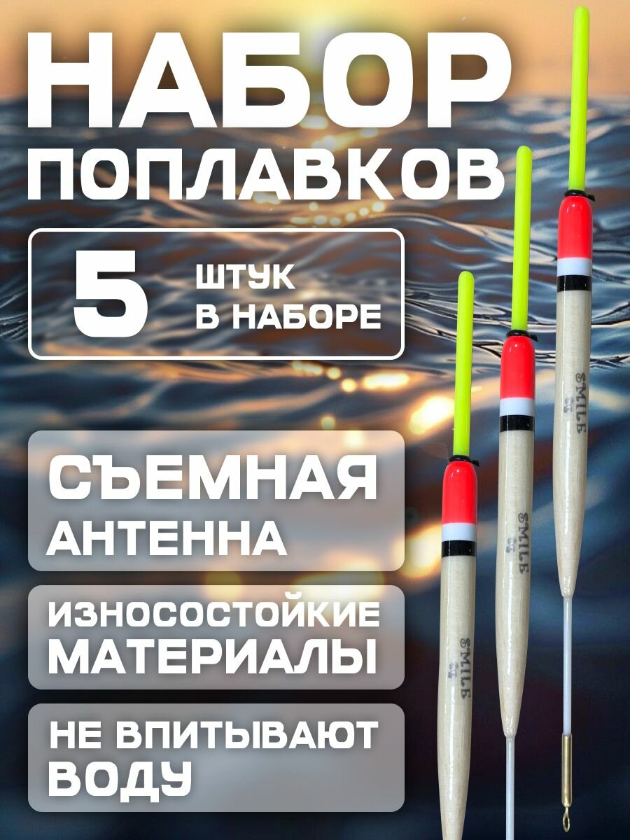Набор поплавков со съемной антенной 17 см. 3 гр. 5 шт. С-15 дерево.