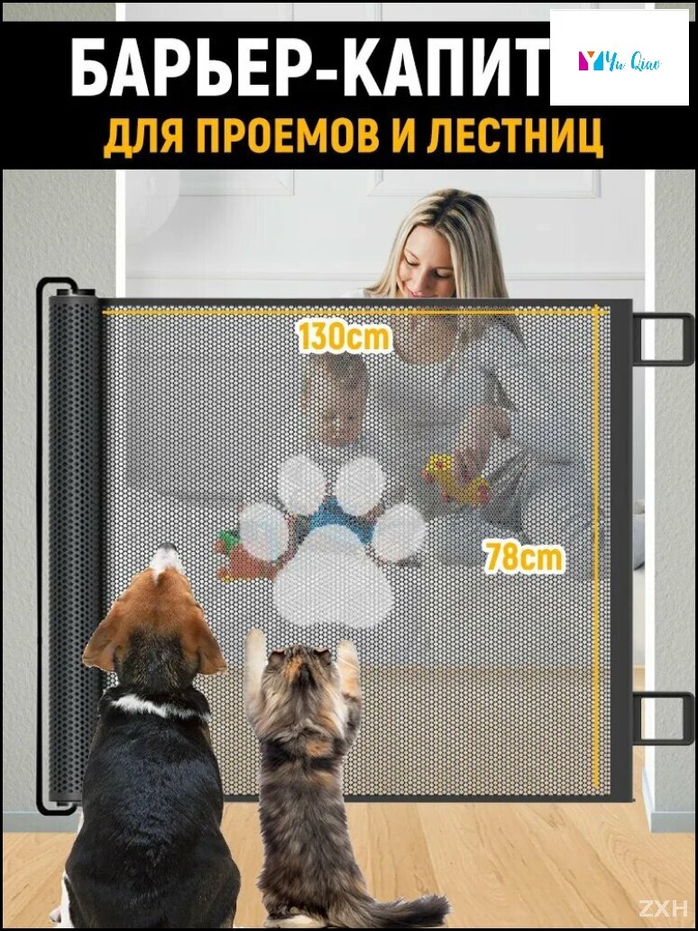 Эксклюзивная перегородка 130см на 78см для питомцев