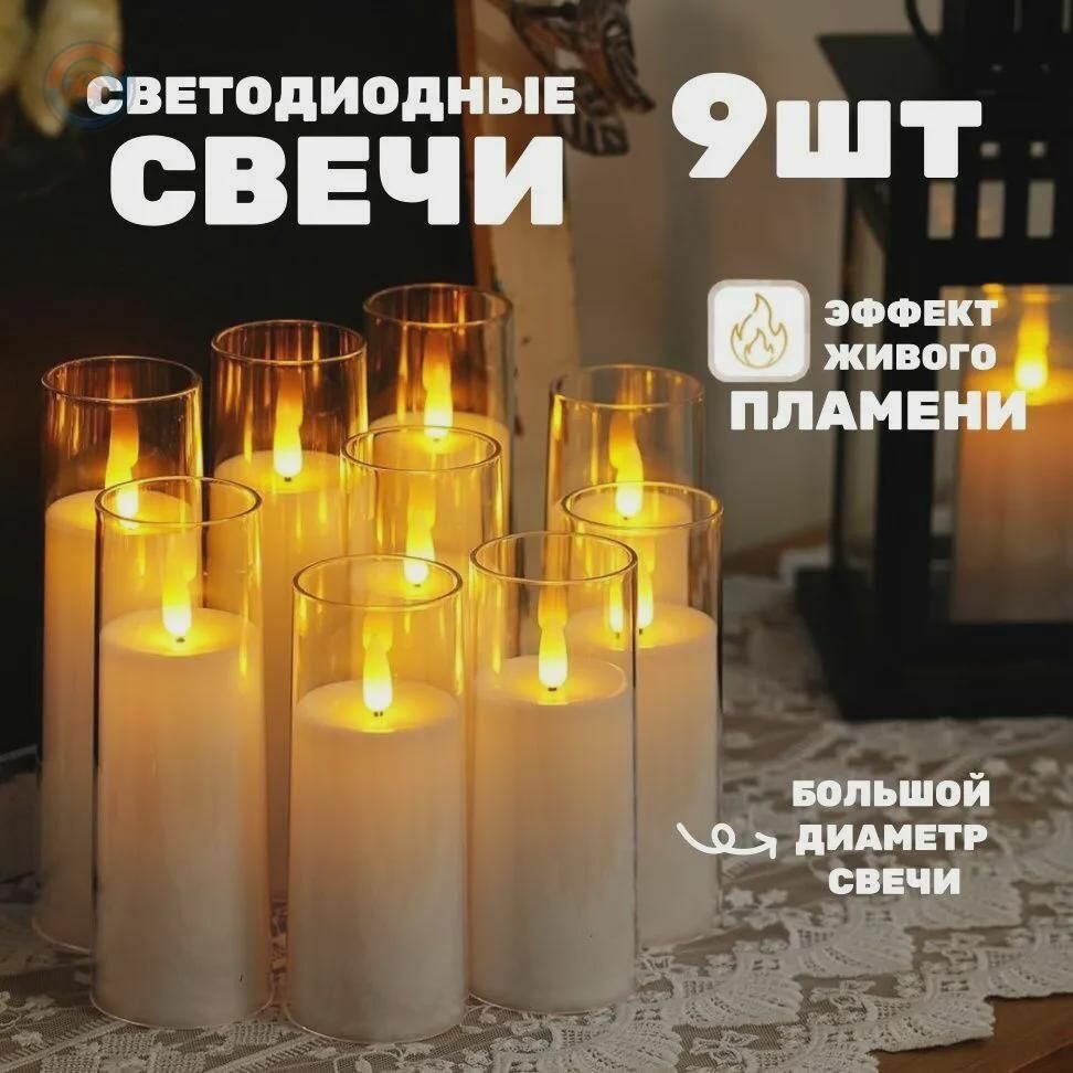 Светодиодные свечи на батарейках, 9 шт, электронные с мерцающим фитилем, имитация живого пламени для романтического ужина, домашнего декора, свадеб и праздников