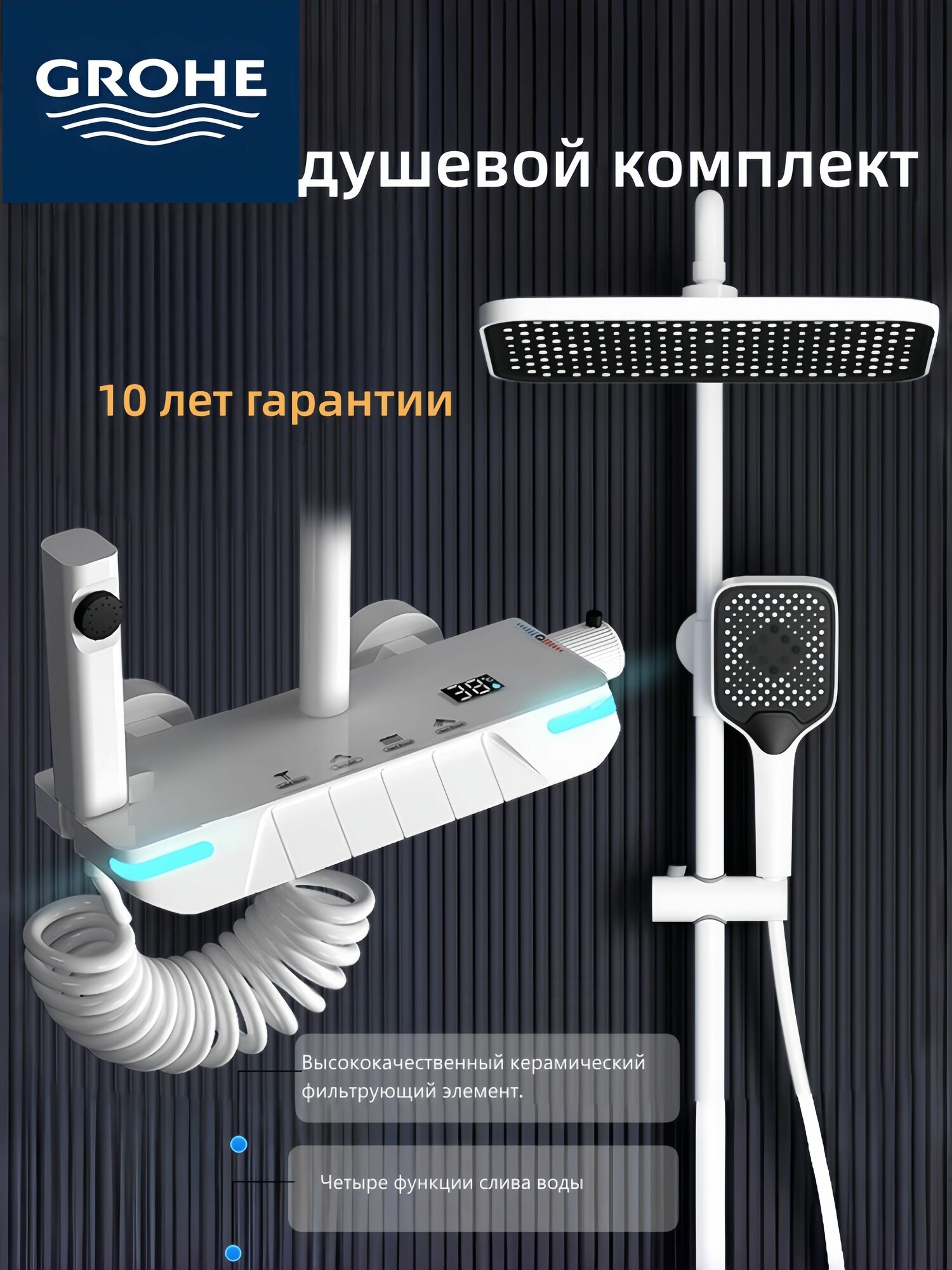Душевой набор GROHE с цифровым дисплеем, окружающим освещением, душем, клавишами фортепиано душевой комплект
