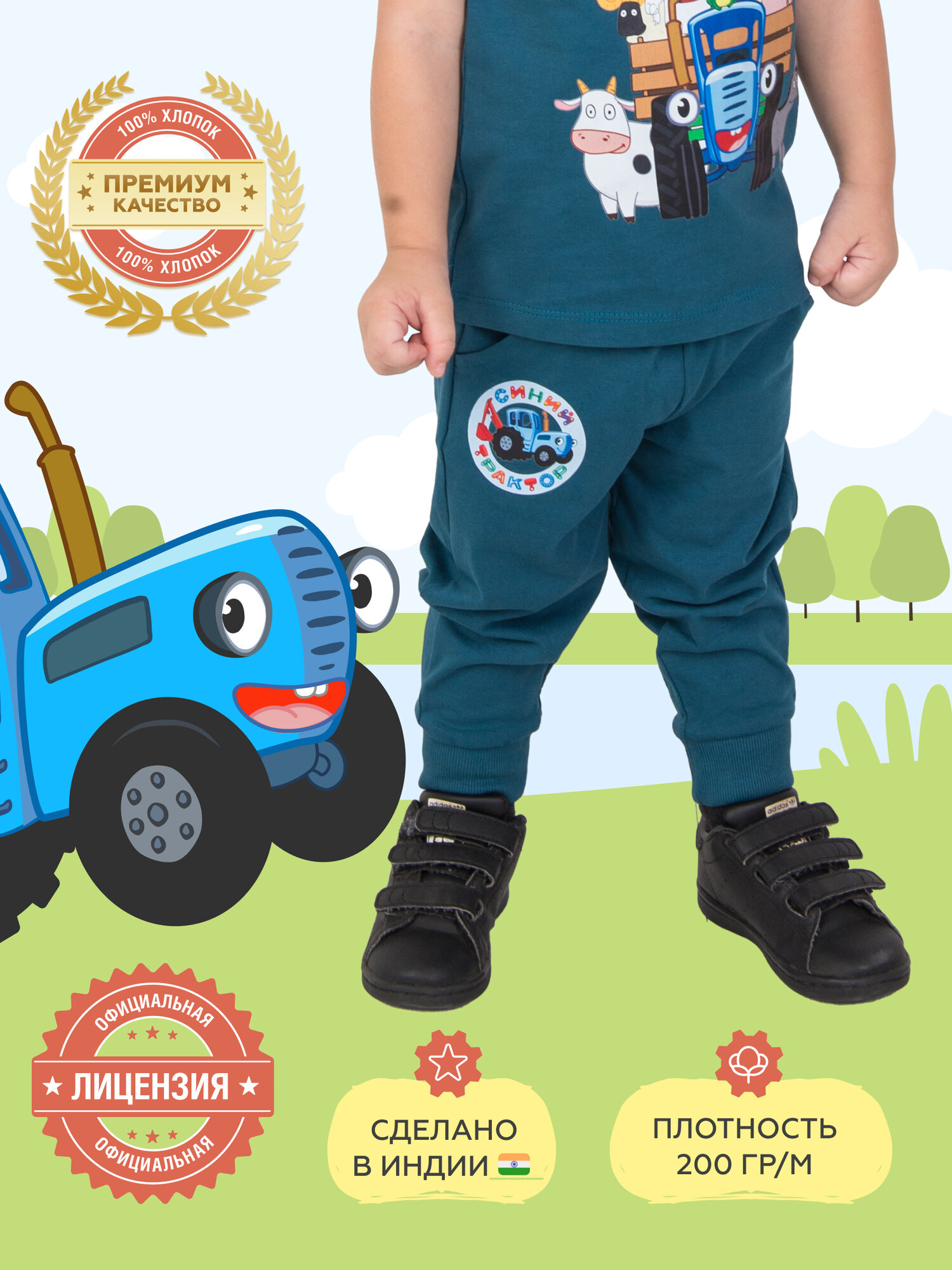 Брюки Синий трактор