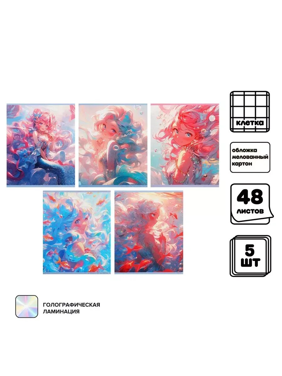 Тетради в клетку набор 5шт/48л