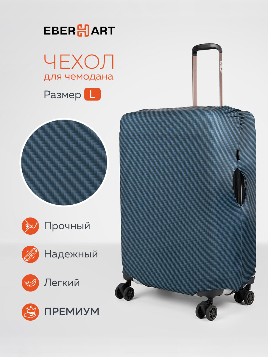 Чехол для чемодана 