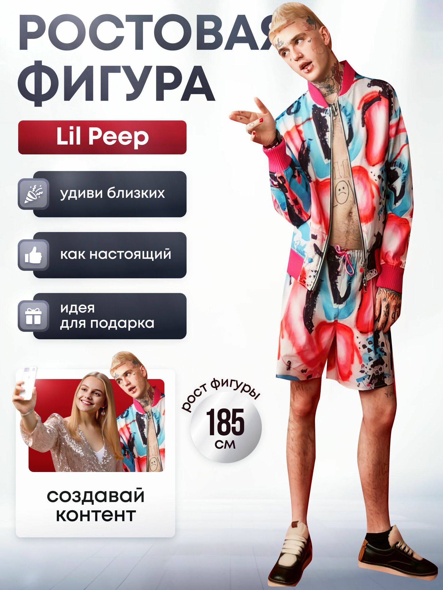 Ростовая фигура LikeStars Lil Peep, из картона, 185см, красная/голубая