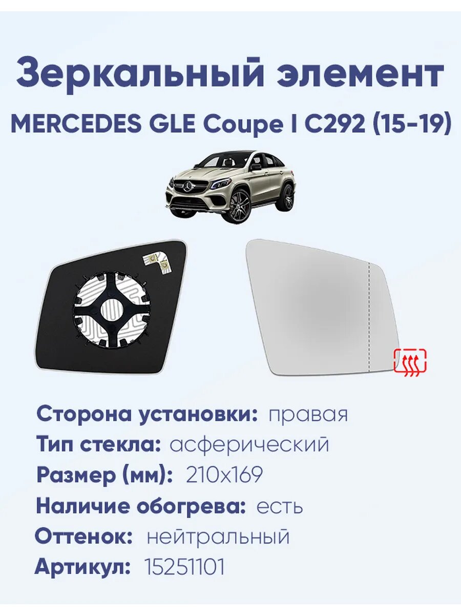 Элемент R для MERCEDES GLE Coupe I C292 (15-19)A63701400