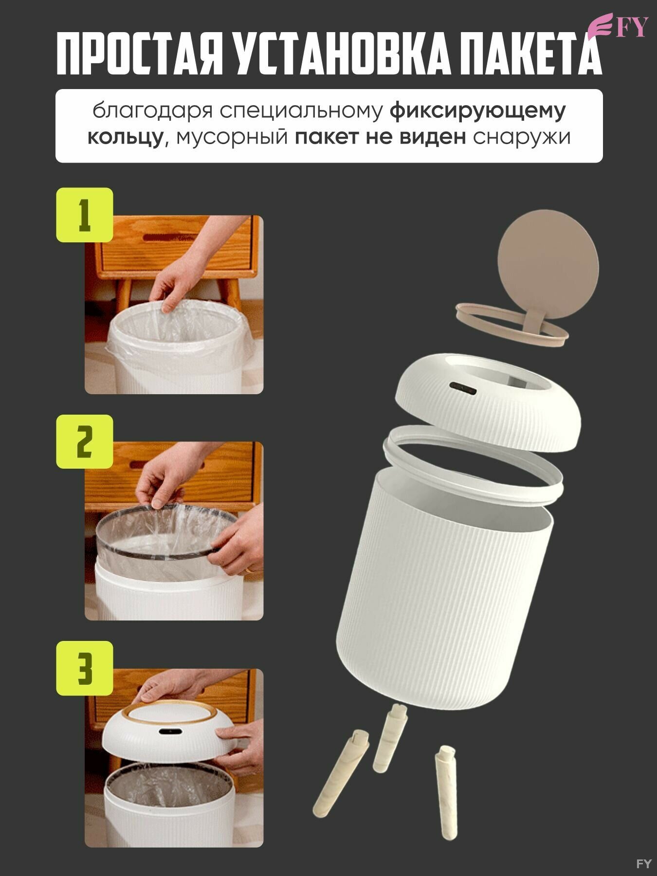 Мусорное ведро FEIDASH, сенсорное открывание, 10л, белое, 3 ножки