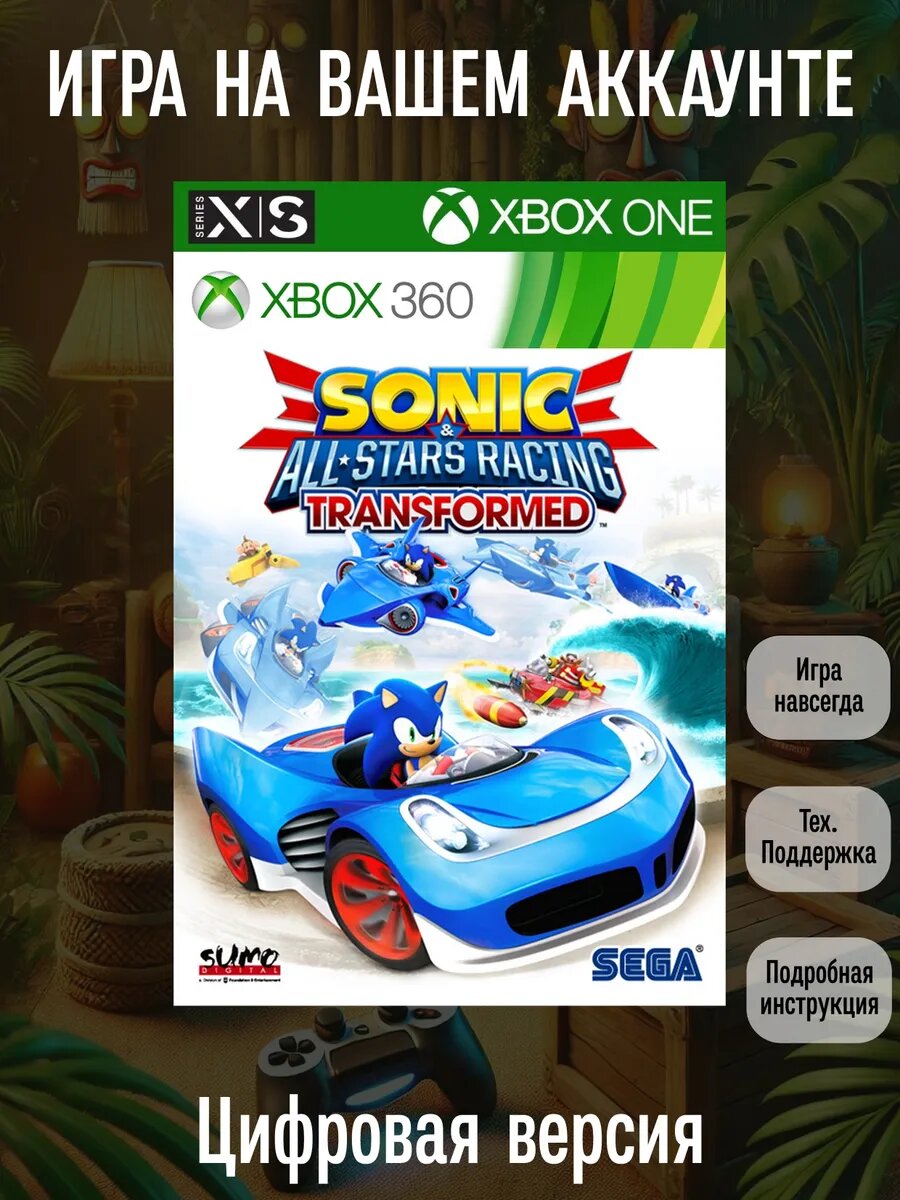 Sonic & All-Stars Racing Transformed (One, Series S|X) , Цифровая версия игры