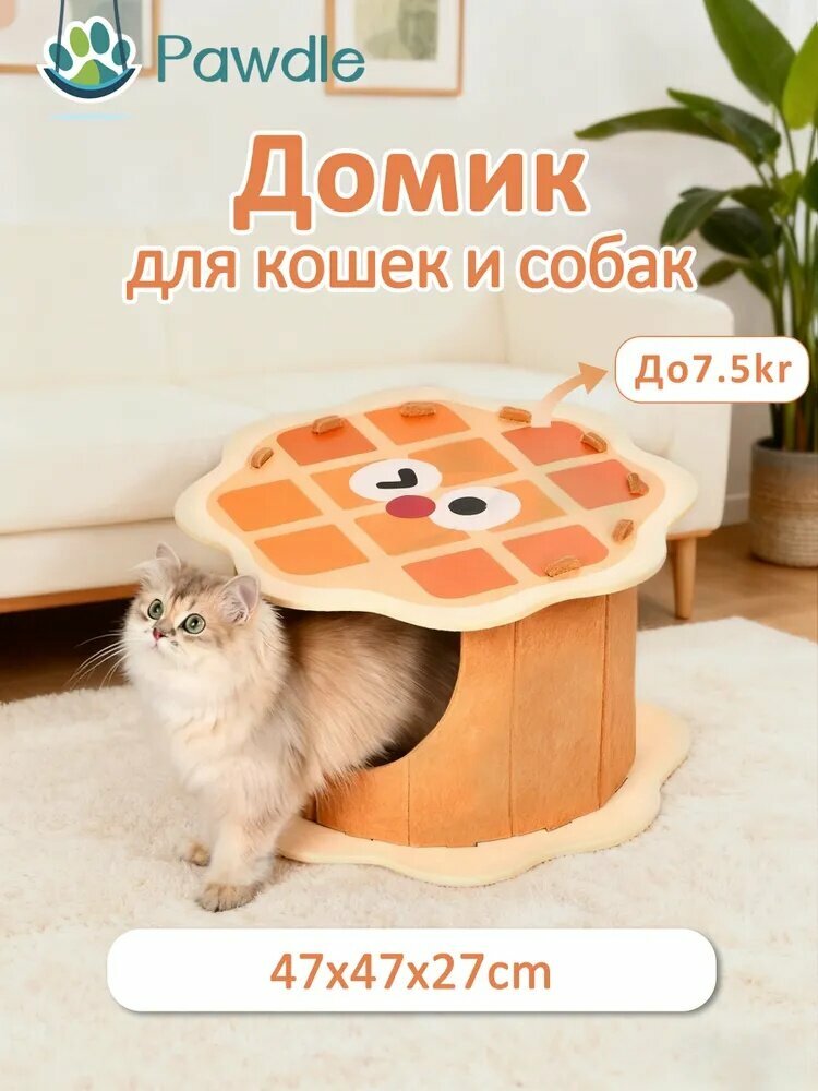 Домик для кошки , Домик для кошек собак мелких средних, пород для игр и отдыха, нагрузка 7.5кг, 47*47*27cm