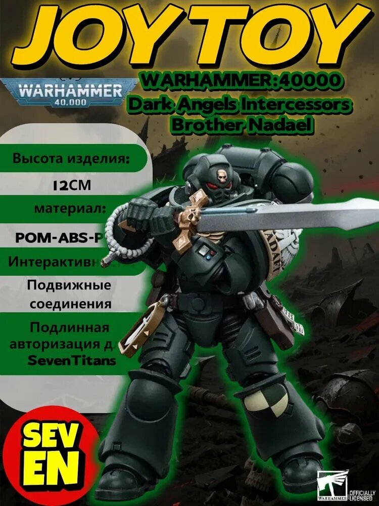 SevenTitans Подвижная фигурка JOYTOY Warhammer 40K Dark Angels Intercessors Brother Nadael 1/18 nодаpок коллекция игрушек