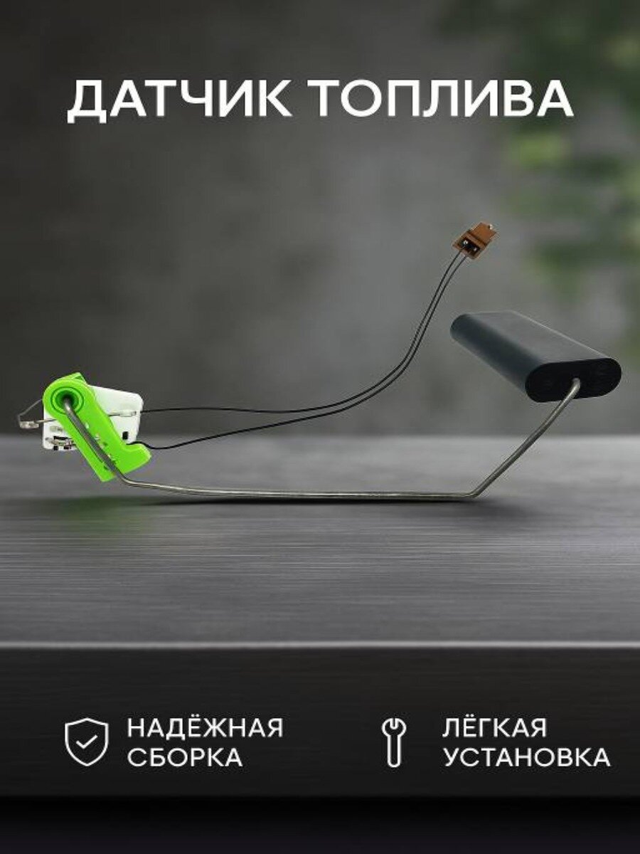 Датчик указателя уровня топлива для Ларгус Икс рей Logan Duster Kaptur