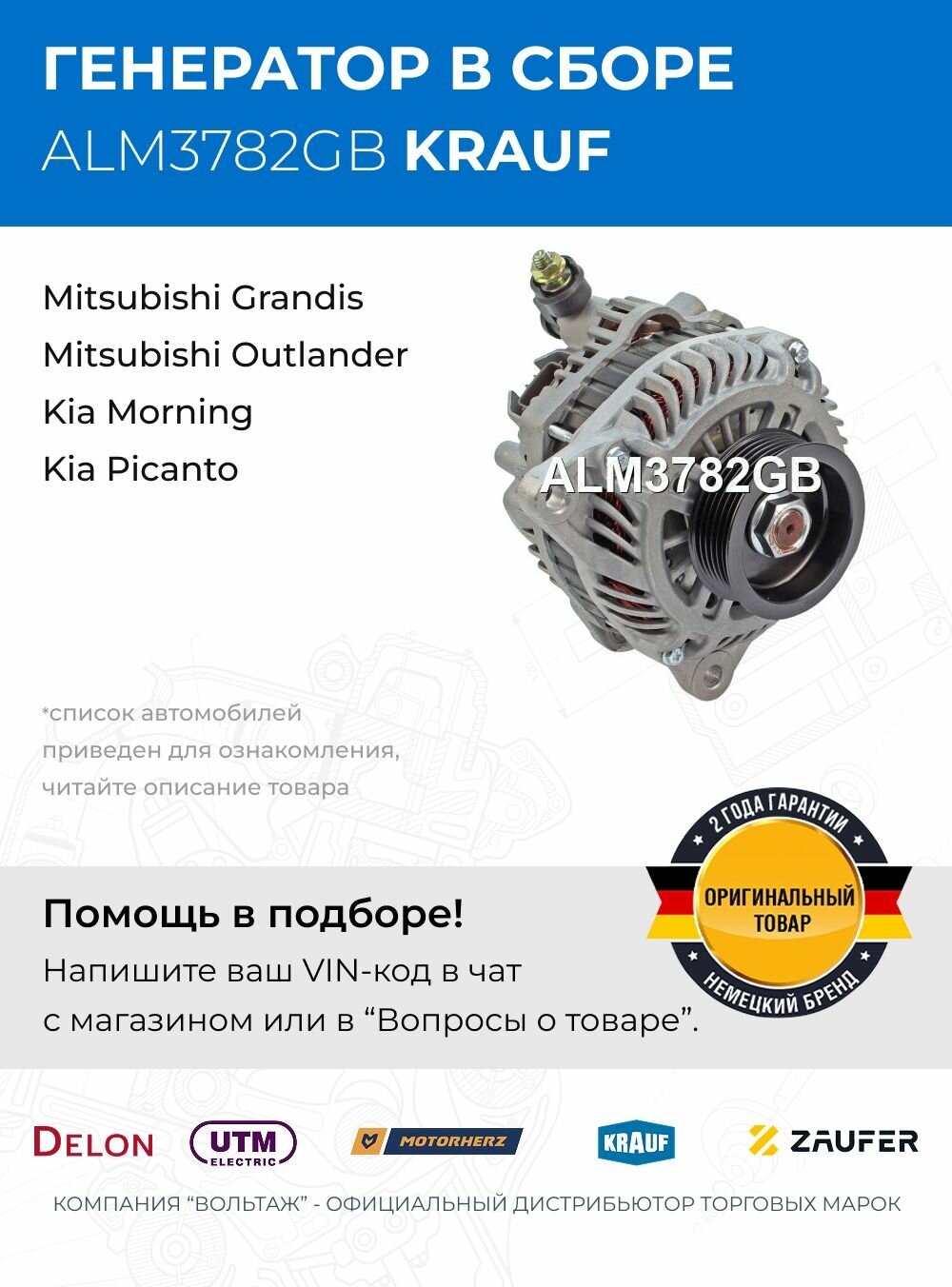 Генератор Mitsubishi Grandis Outlander