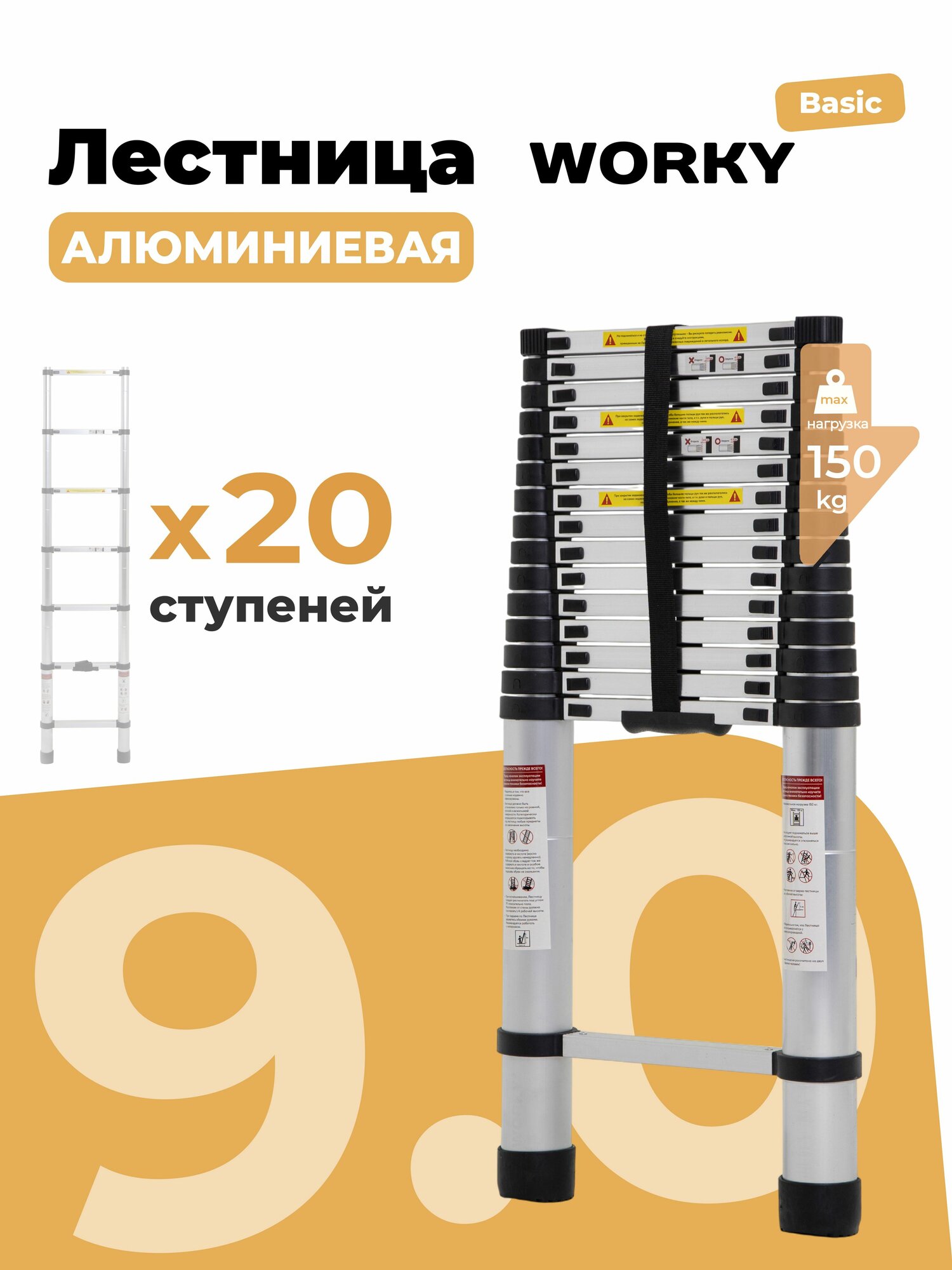 Лестница WORKY, телескопическая, 9 метров, 20 ступенек, алюминий, нагрузка 150кг, серая