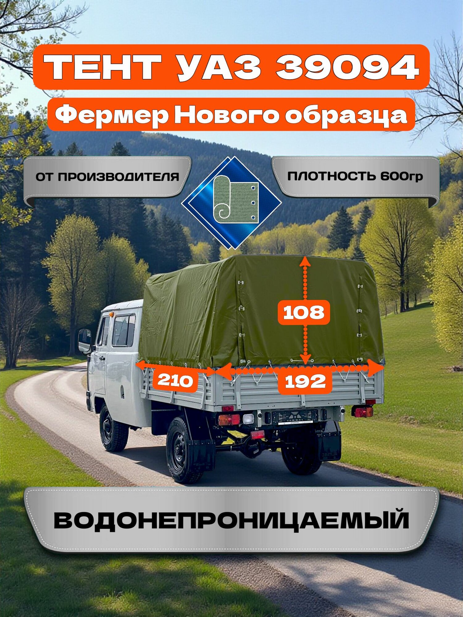 Тент на УАЗ 39094, Фермер нового образца, Хаки (плотность 600гр)