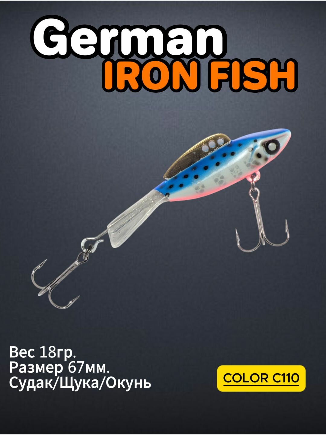 Балансир рыболовный German IRON FISH C110 67мм / Lucky John Pro Series Mebaru
