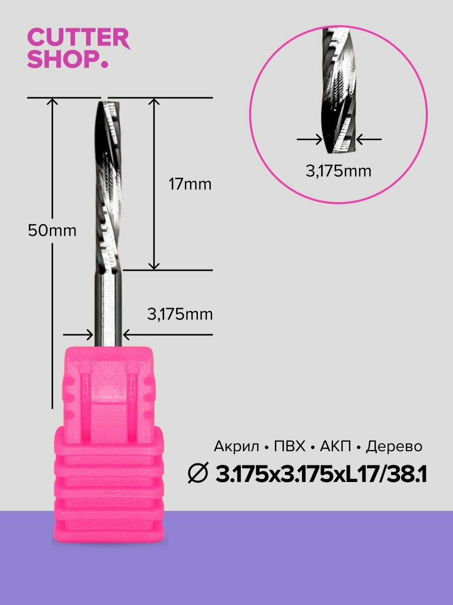 Фреза по дереву, ПВХ, АКП, акрилу PD-D3.175х3.175хL17/38.1, HRC65 / для ручного фрезера, станков ЧПУ