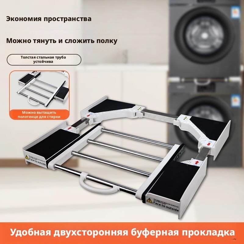 Универсальный соединительный элемент (стойка) для колонной сушки и стиральной машины