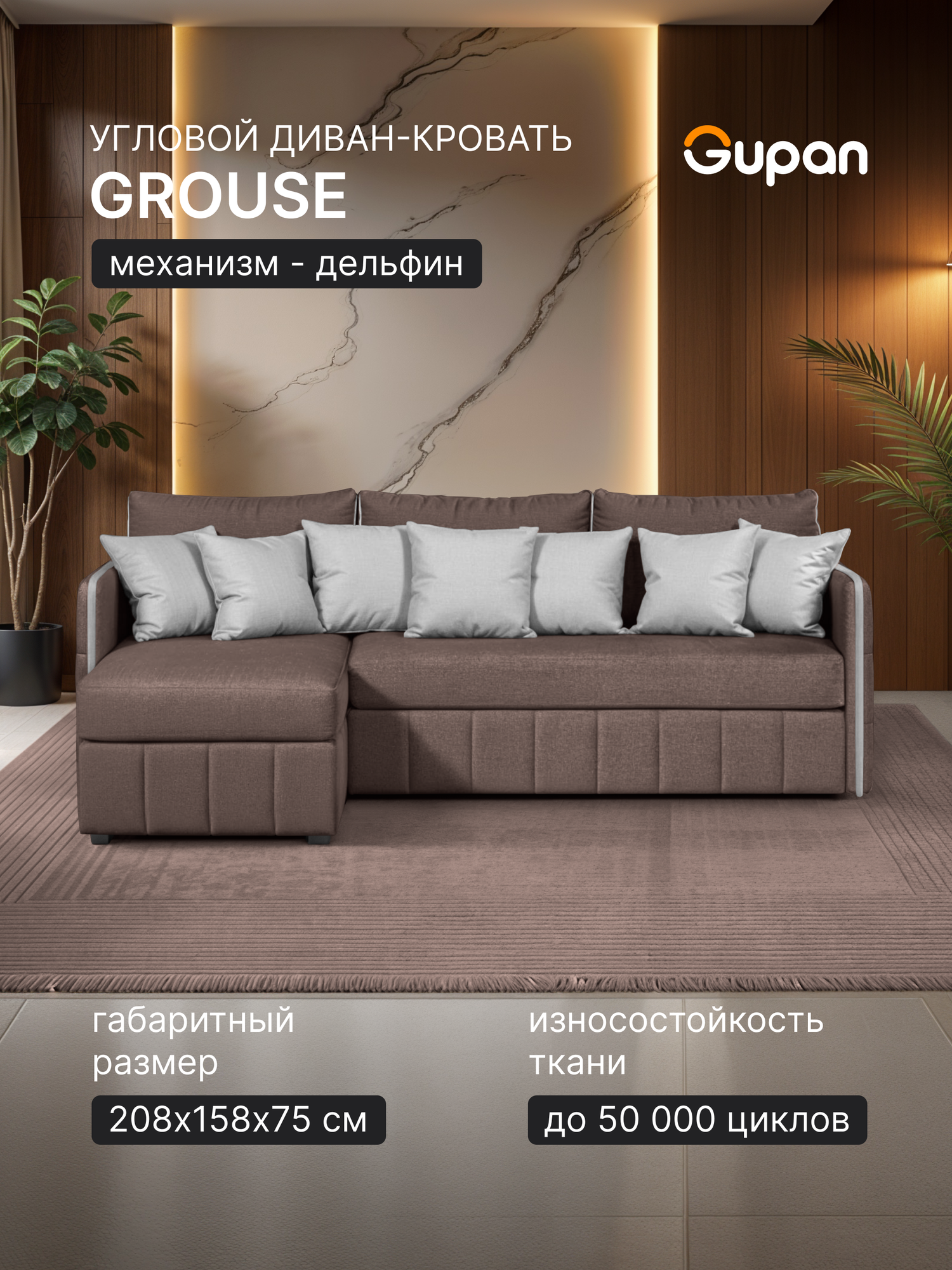 Диван угловой Gupan Граус Велюр Амиго Шоколадный, раскладной, механизм дельфин, беспружинный, с ящиком для белья