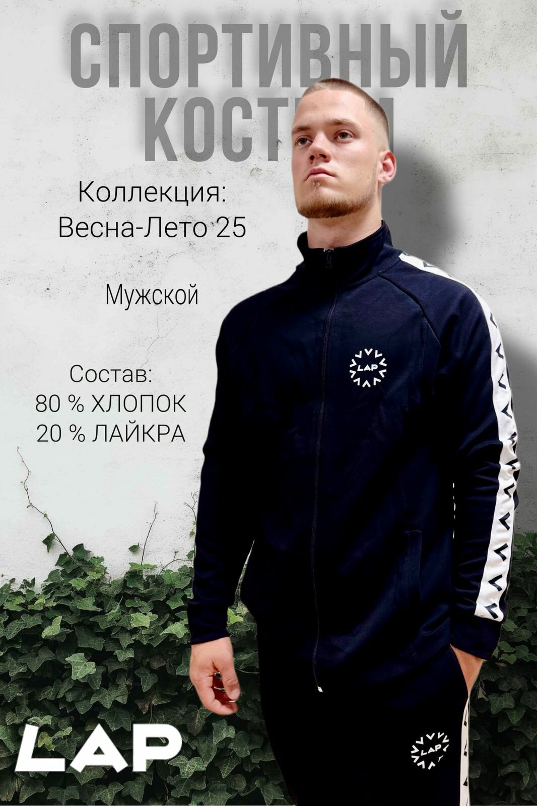 Костюм спортивный