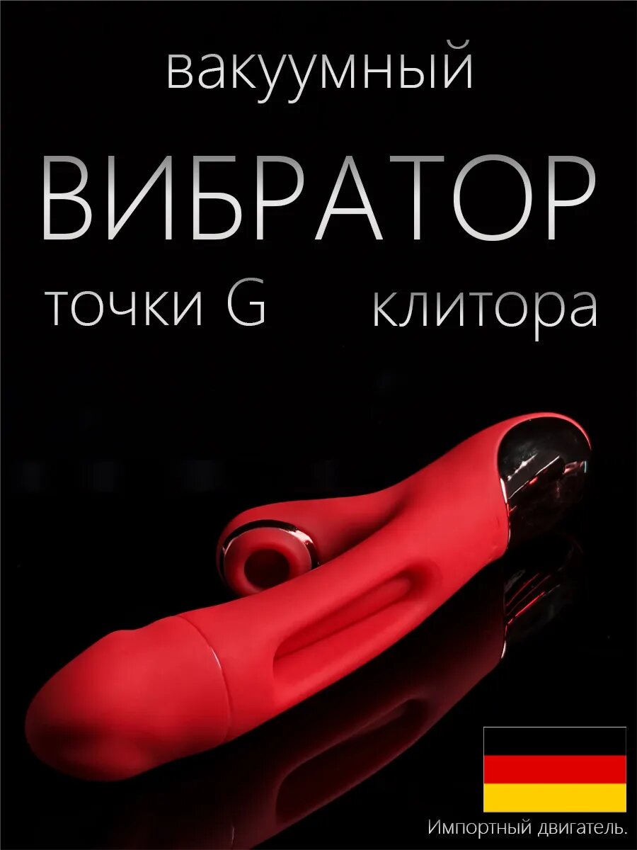 Вибратор вакуумный стимулятор для клитора и точки G 3B1 красный