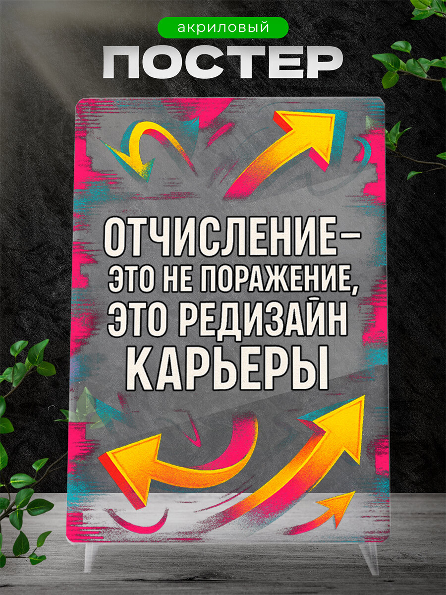 Акриловый постер на подставке с цветным принтом на подставке в подарок ко дню студента