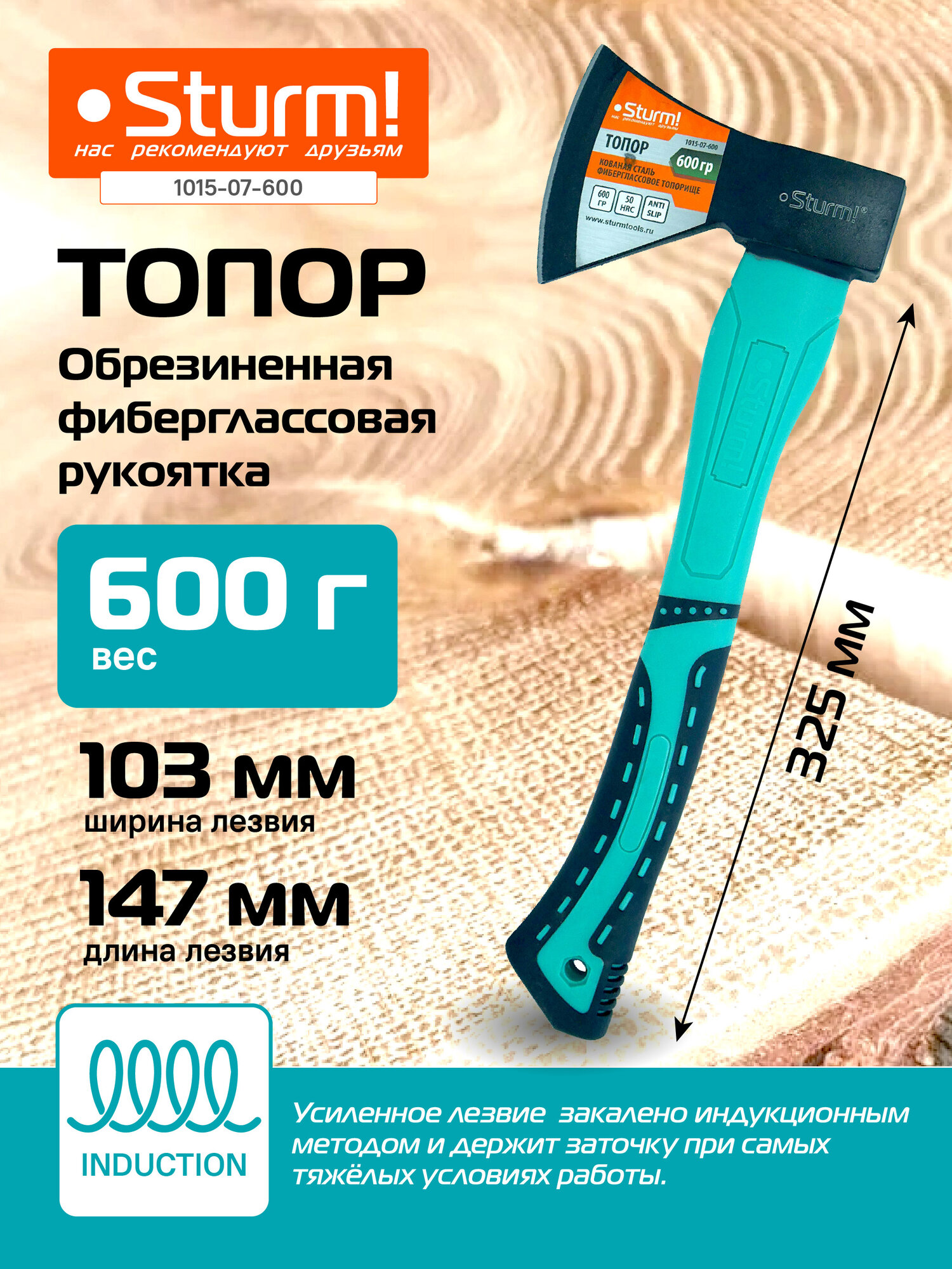 Топор Sturm! 1015-07-600 600 гр, 'Tomahawk', фиберглассовое топорище