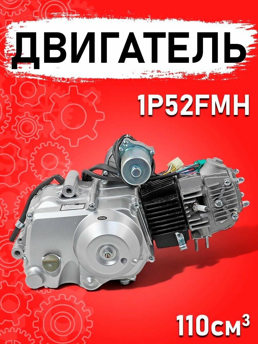 Двигатель ATV 110см3 1P52FMH эл. стартер (3 пер. вперёд,1пер. назад, рычаг пер. пер.) (COUGAR, ZERO)
