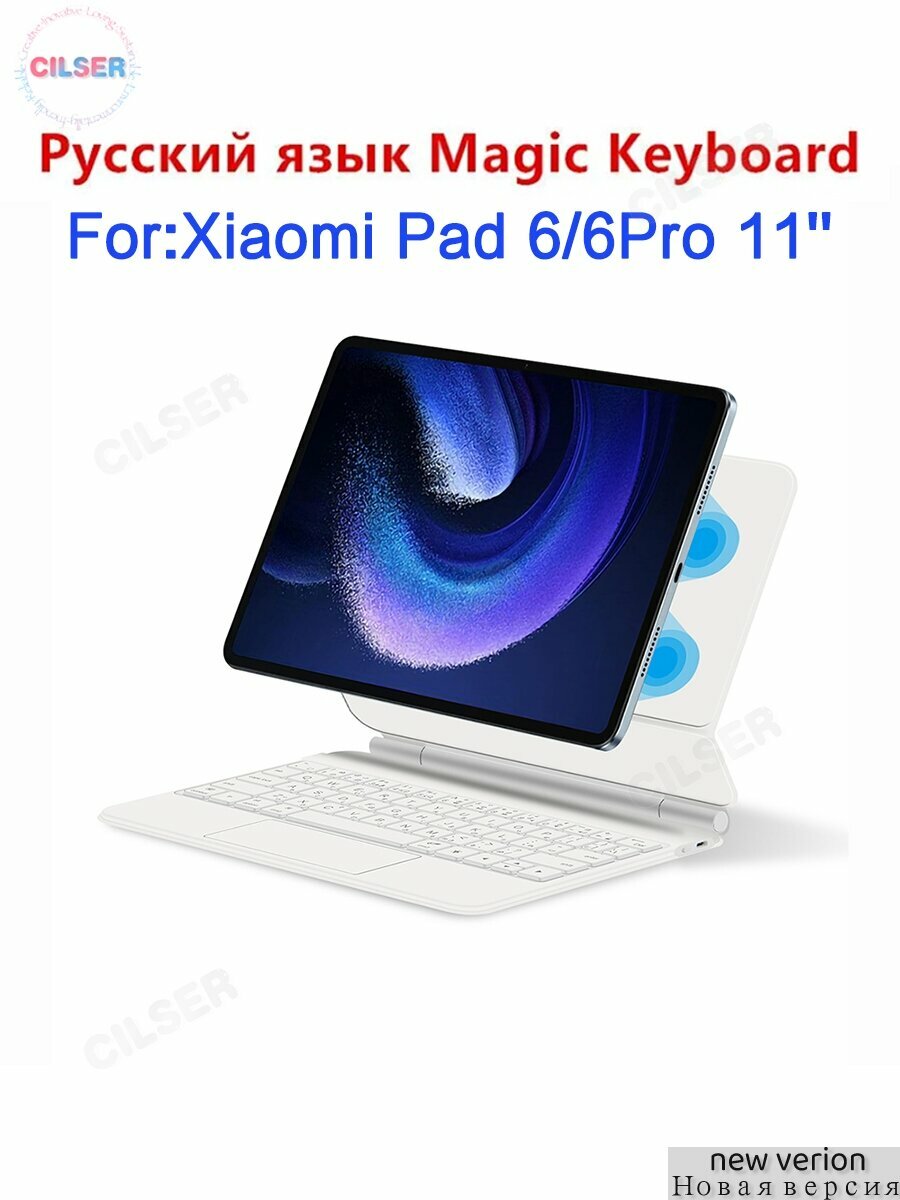 Клавиатура на русском языке Применяется к Xiaomi Pad 6/6 Pro 11 Дюйм Планшетный компьютер Защитный чехол KeyboardA