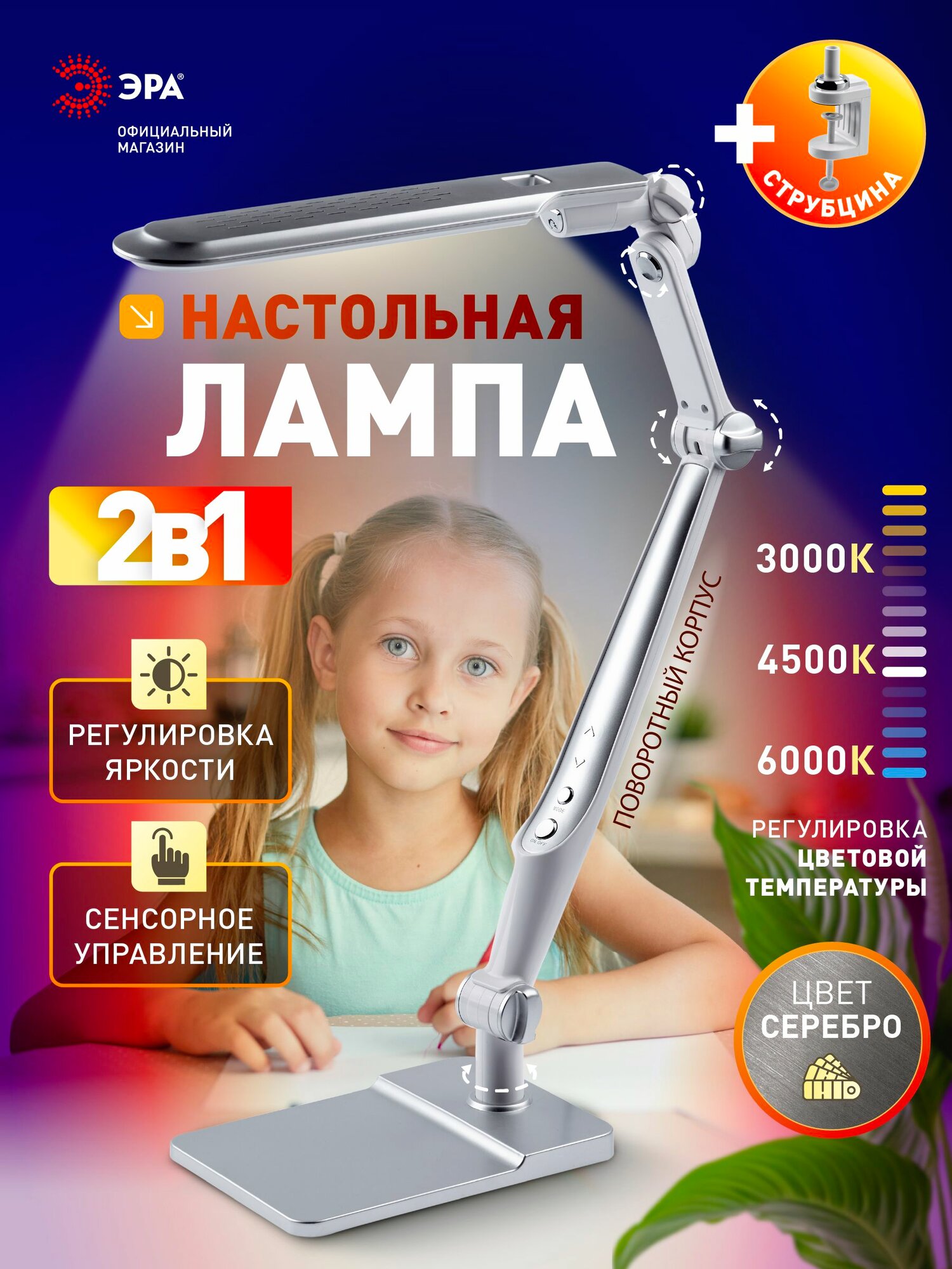 Настольный светильник