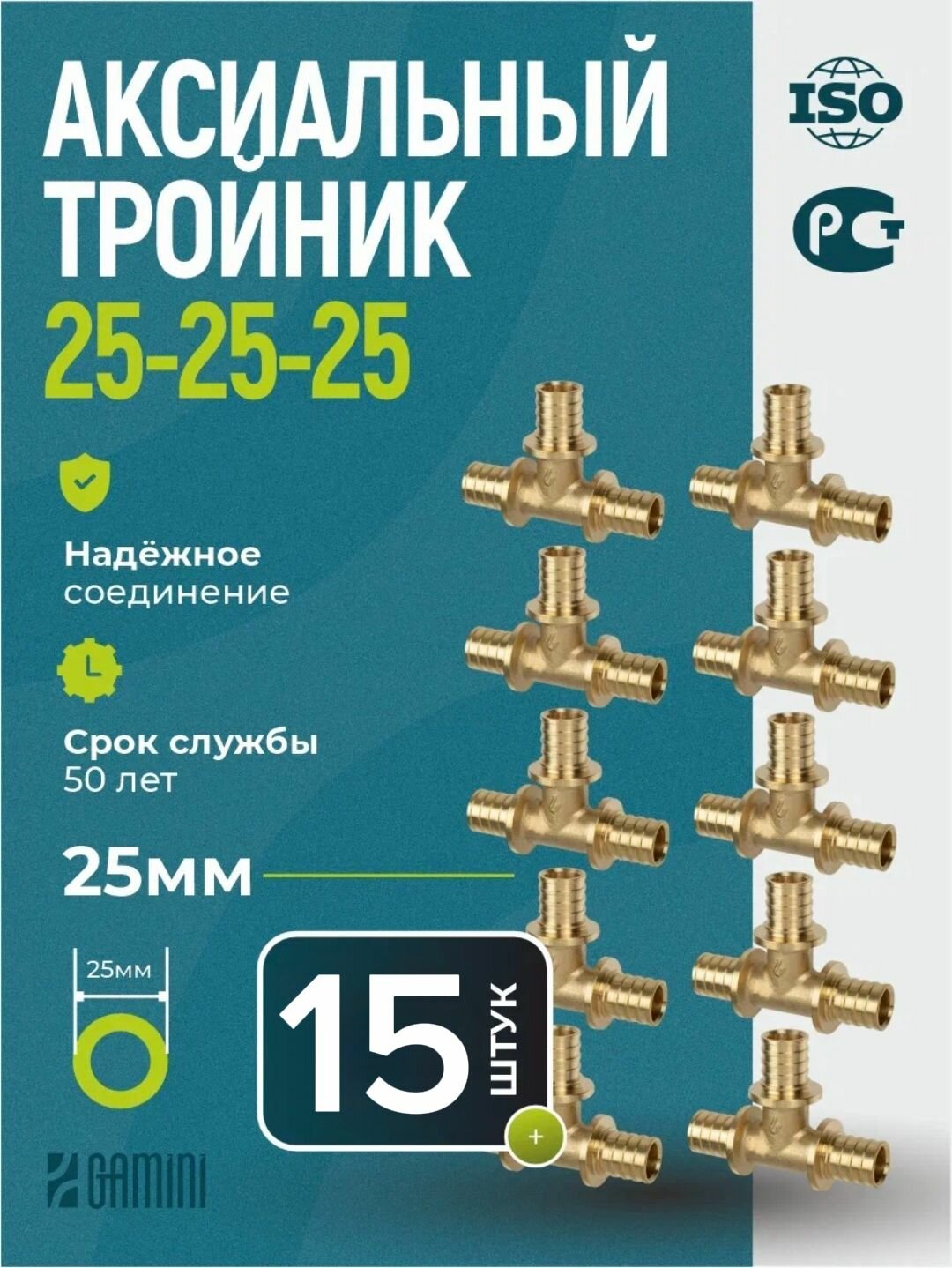 Аксиальный тройник 25-25-25 15 шт